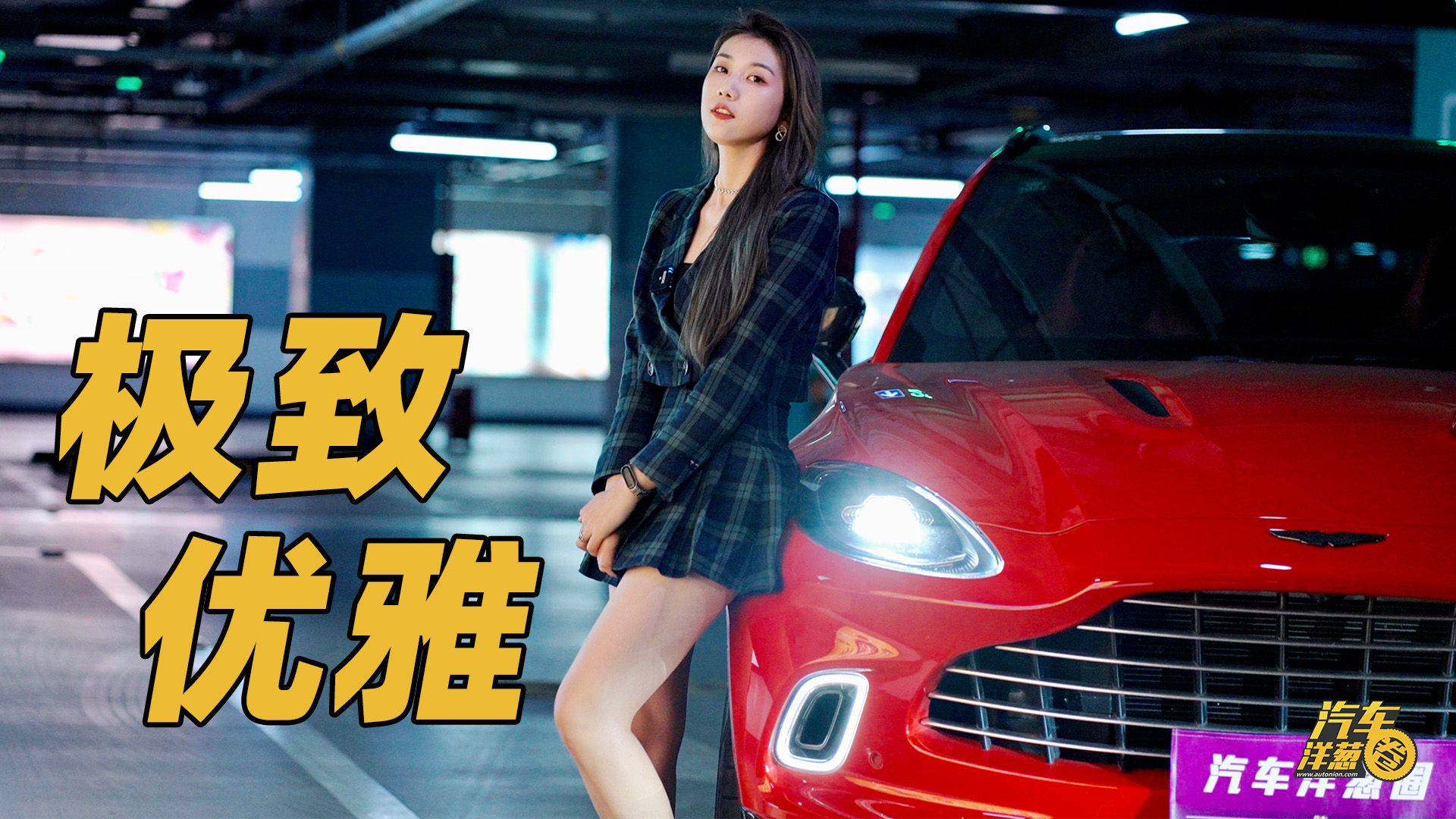 SUV之形，GT跑车之魂！阿斯顿·马丁DBX！|试驾评测|中高级车评测|阿斯顿·马丁_新浪新闻