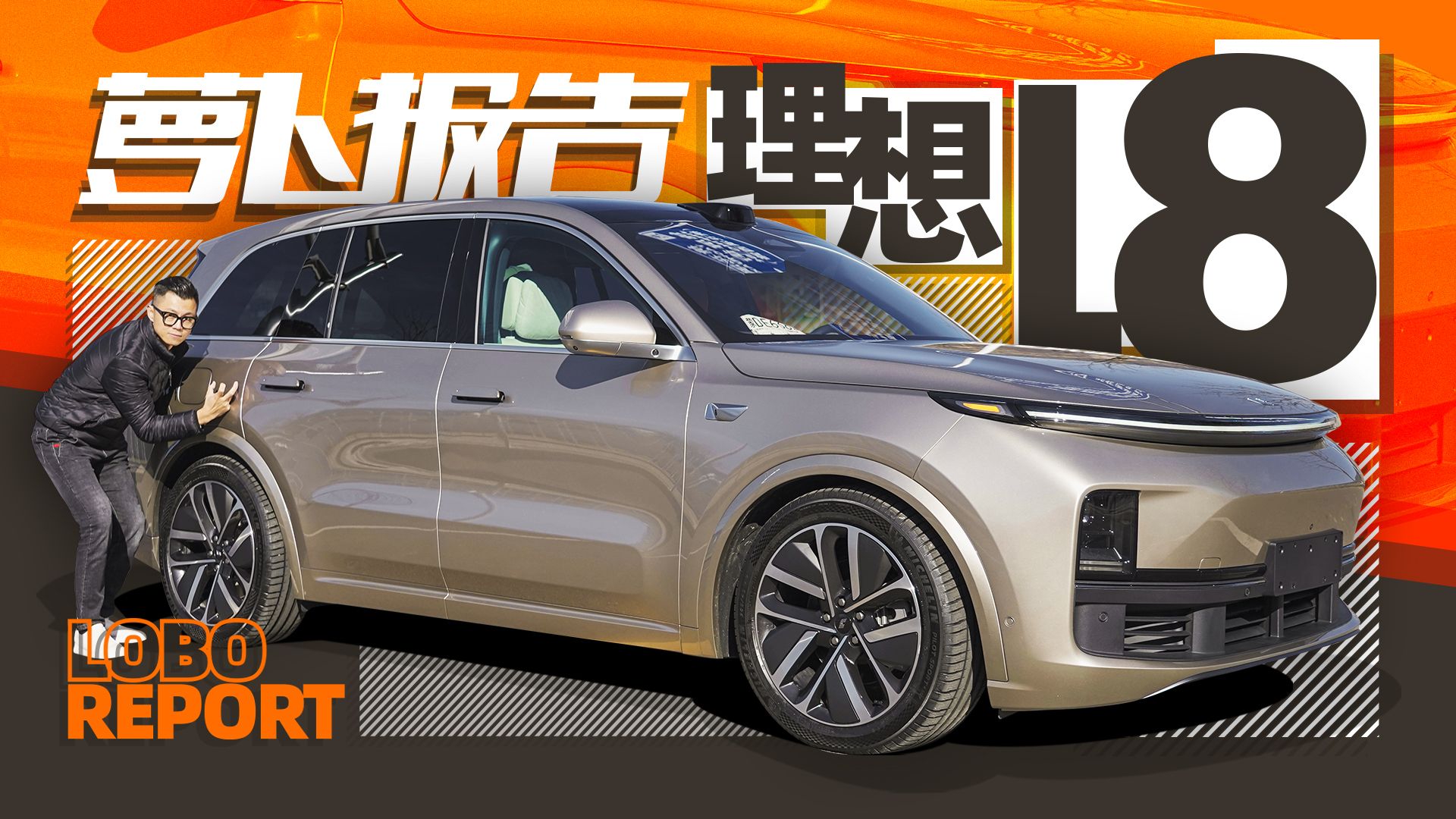理想L8，四十万以内家用六座SUV真的很能打！｜萝卜报告|用车宝典|汽车视频|新能源_新浪新闻