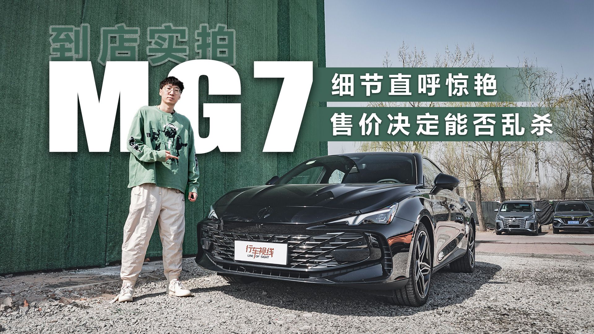 MG7到店实拍：细节直呼惊艳 售价决定能否乱杀|新车实拍|15-20万新车|名爵_新浪新闻