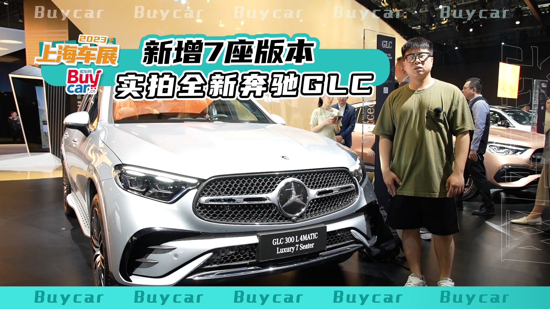 2023上海车展｜新增7座版本，实拍全新奔驰GLC|新车实拍|BBA新车|奔驰_新浪新闻