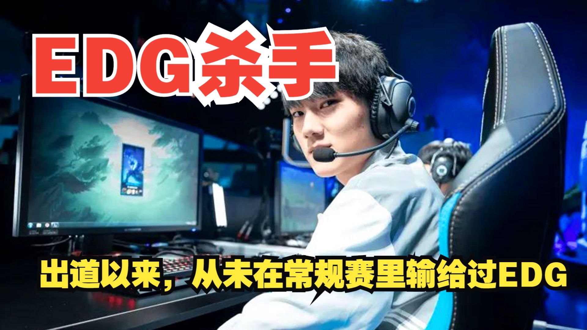 国电在1532天前战胜过滔搏！而杰克从未在常规赛里，输给过EDG！|英雄联盟|电竞|lpl_新浪新闻