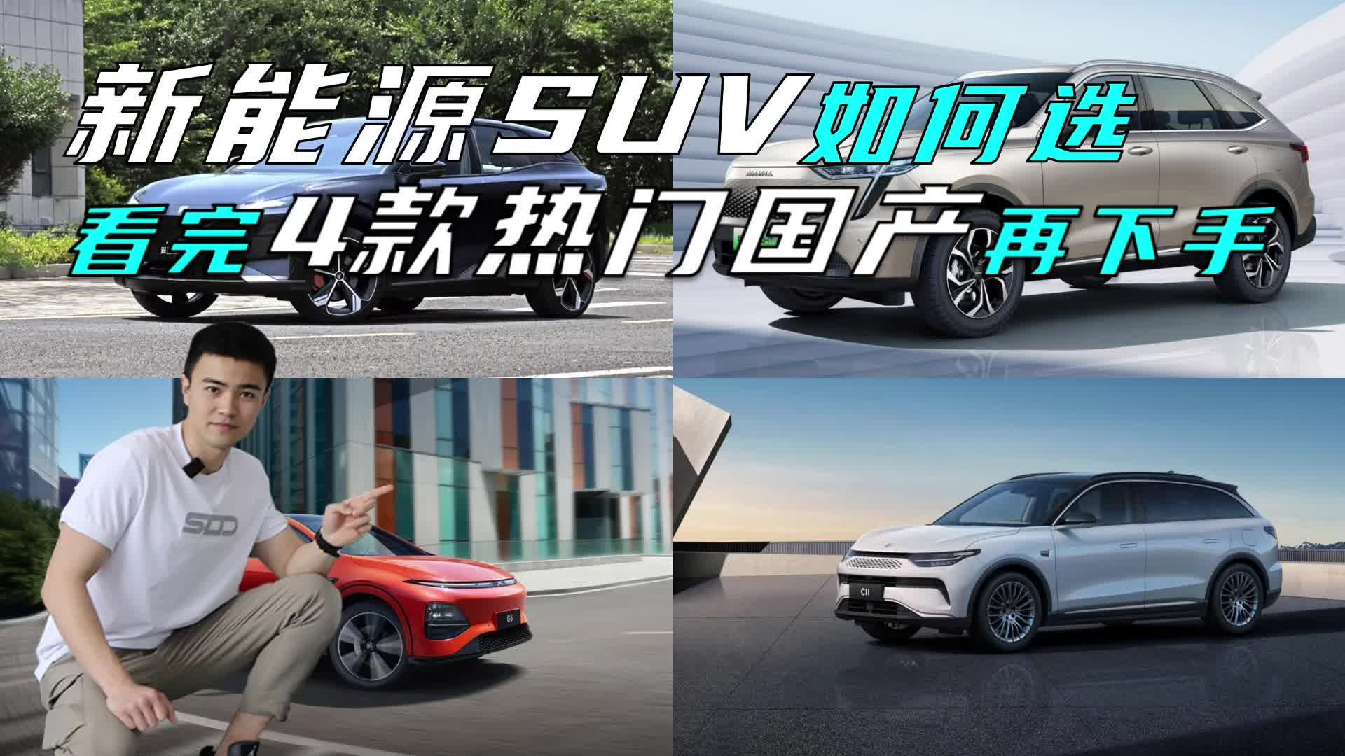 新能源中型SUV，深蓝S7、枭龙MAX、小鹏G6、零跑C11怎么选？|两车对比|suv导购|新能源_新浪新闻
