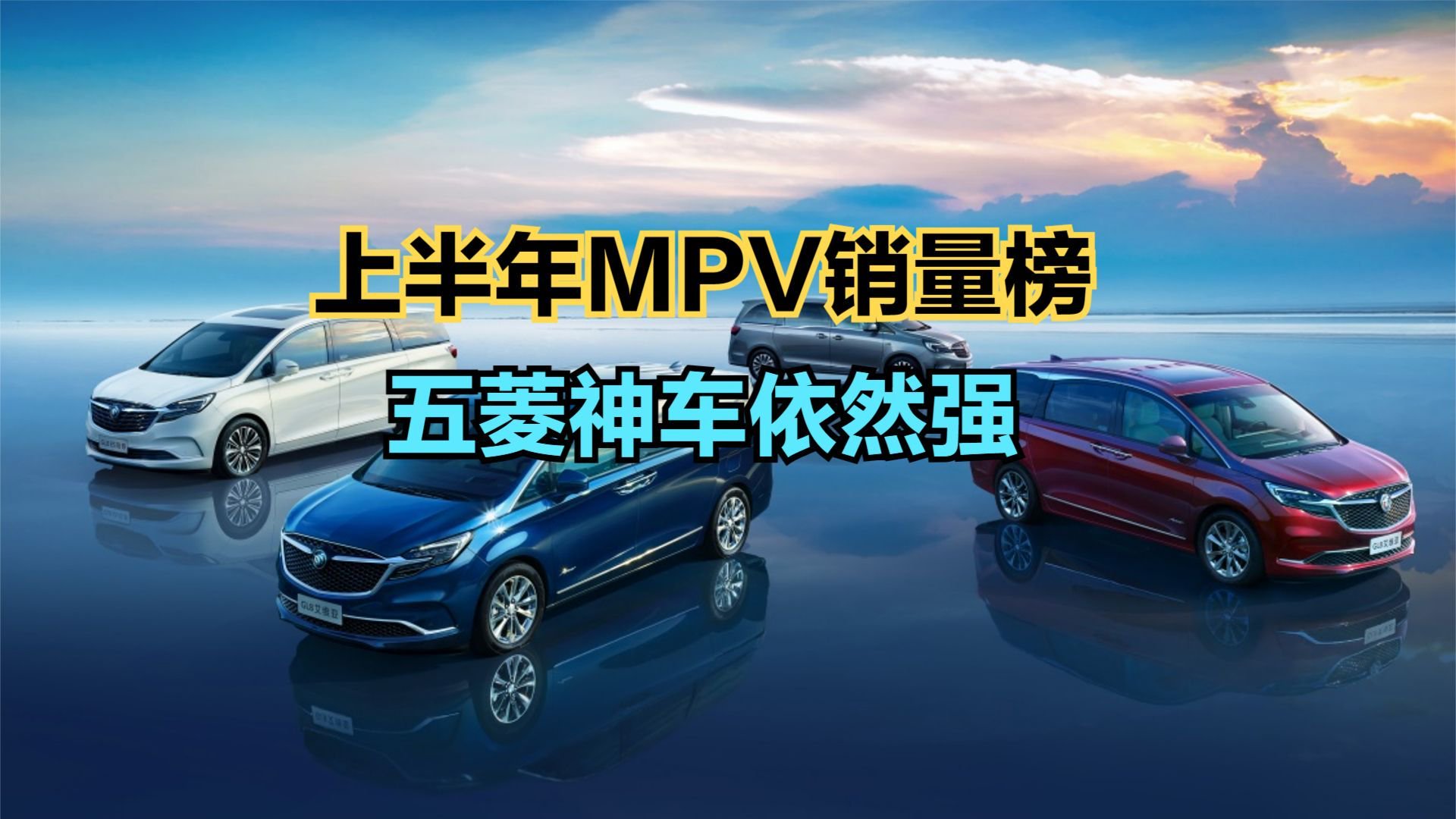 Mpv别乱买!2023年上半年销量最高的mpv排名出炉!仅12款破万 行业新闻 产销数据 汽车视频 新浪新闻