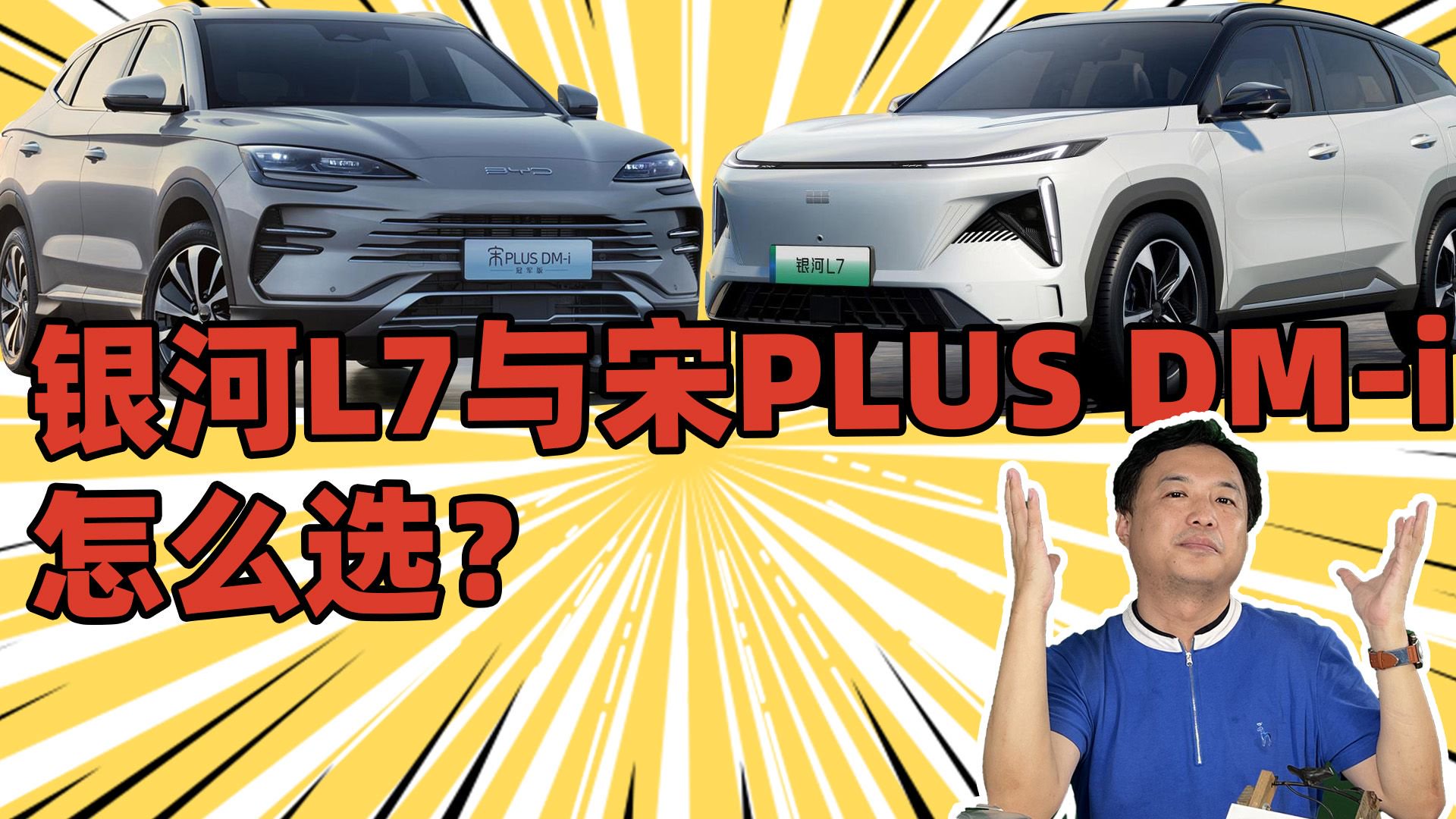 城市用，比亚迪宋PLUS PK 吉利银河L7，热门插混SUV如何选？|汽车资讯|国产|新能源_新浪新闻