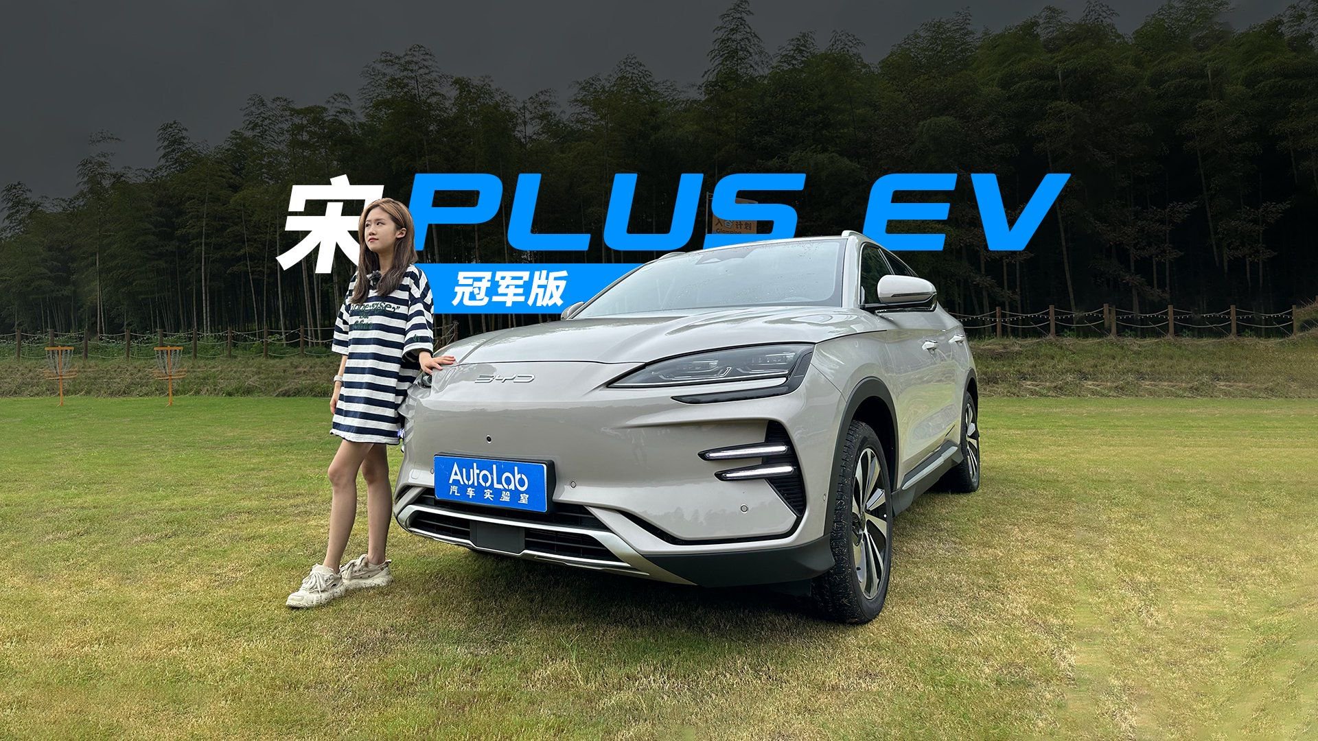 【比亚迪2023款宋PLUS EV 冠军版 605km旗舰PLUS】报价_参数_图片 – 新浪汽车