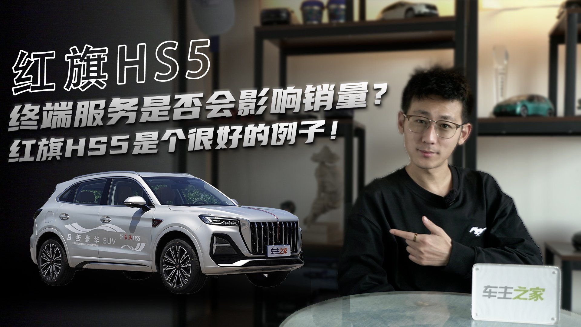 终端服务是否会影响销量？红旗HS5是个很好的例子！|用车宝典|15-20万suv|投诉维权_新浪新闻
