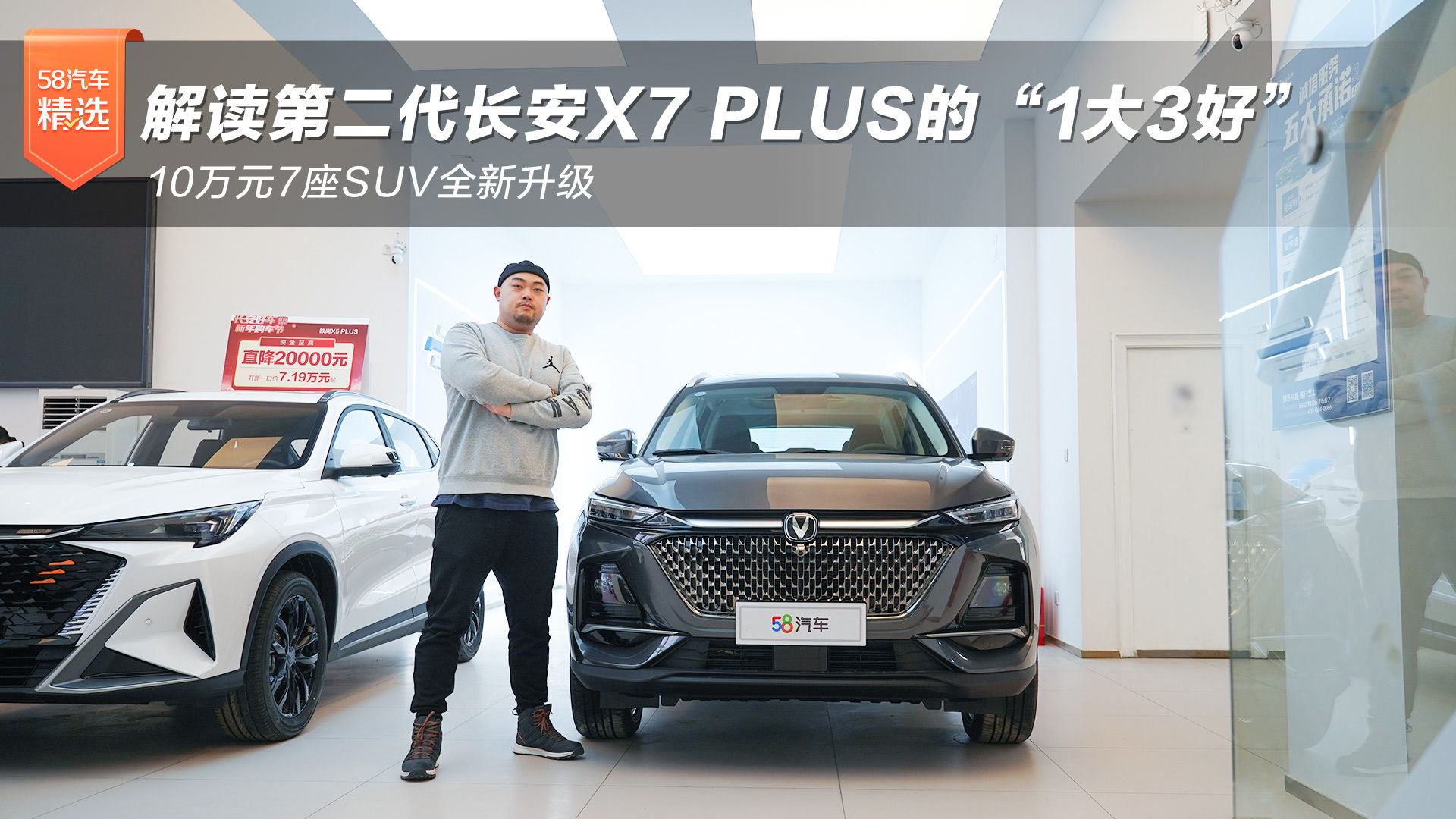 10万元7座SUV全新升级 解读第二代长安X7 PLUS的“1大3好”|汽车资讯|汽车视频|7座SUV_新浪新闻