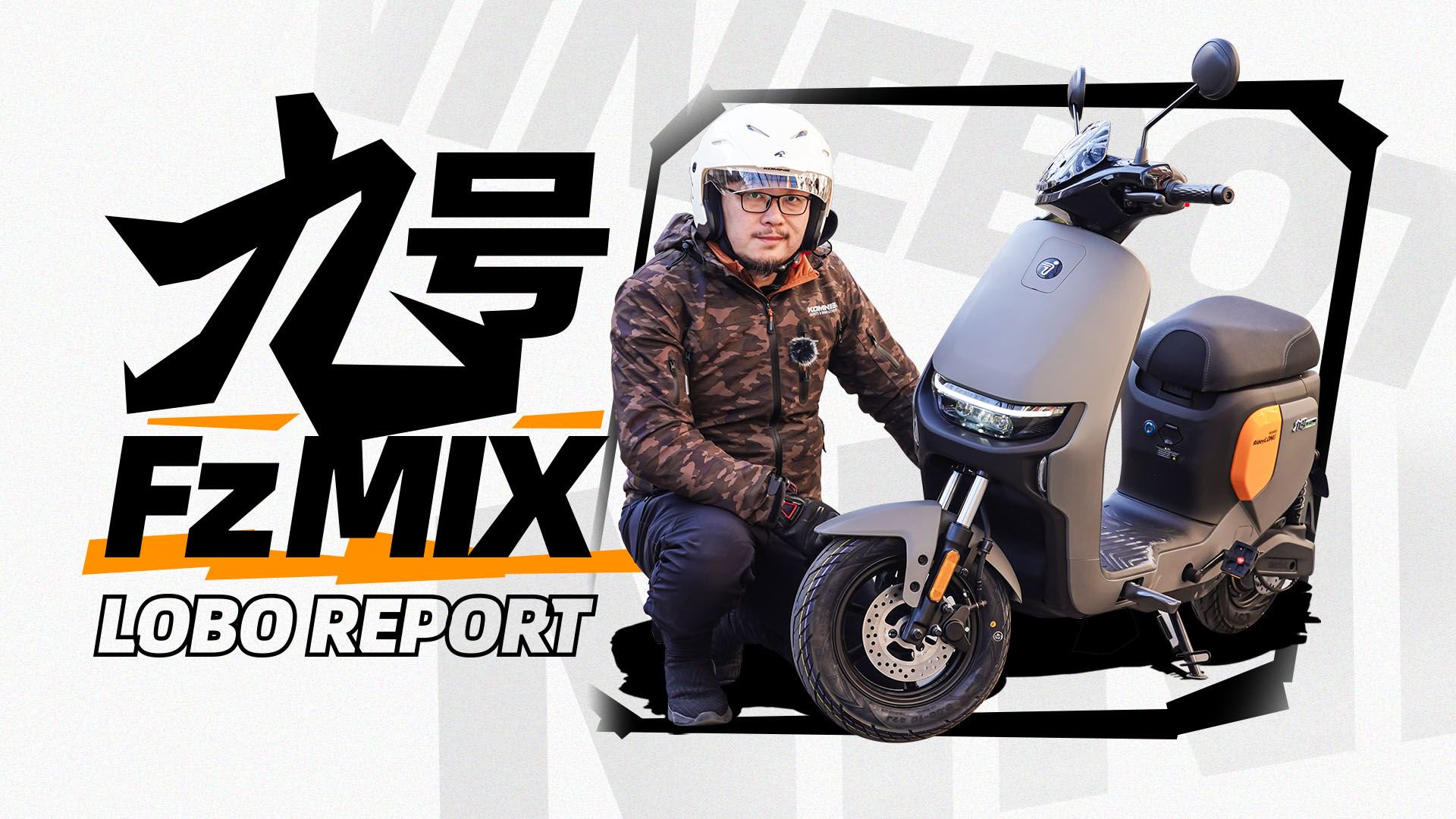 摩托化电动车！九号Fz MIX试驾报告｜照摩镜|试驾评测|汽车视频|续航_新浪新闻