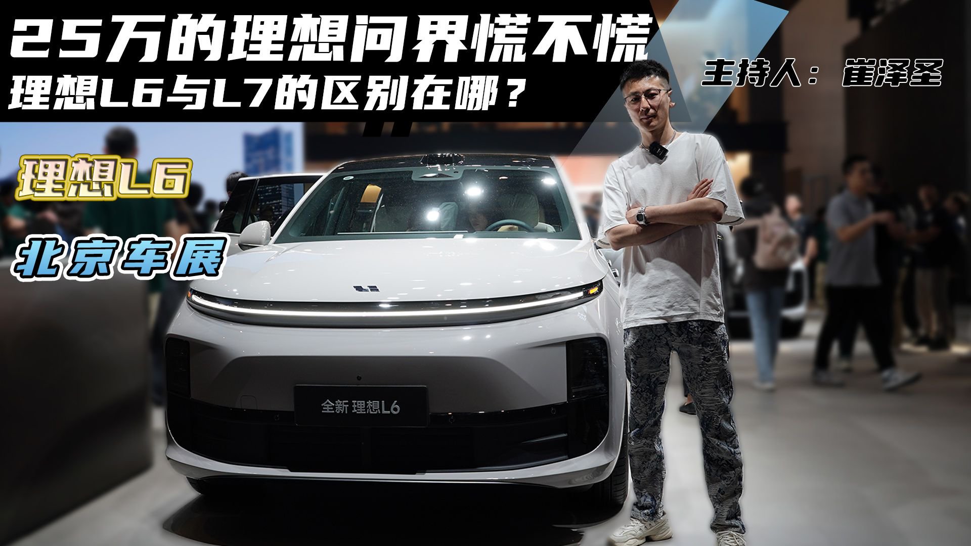 25万的理想问界慌不慌 理想L6与L7的区别在哪？|汽车资讯|20-25万suv|新能源_新浪新闻