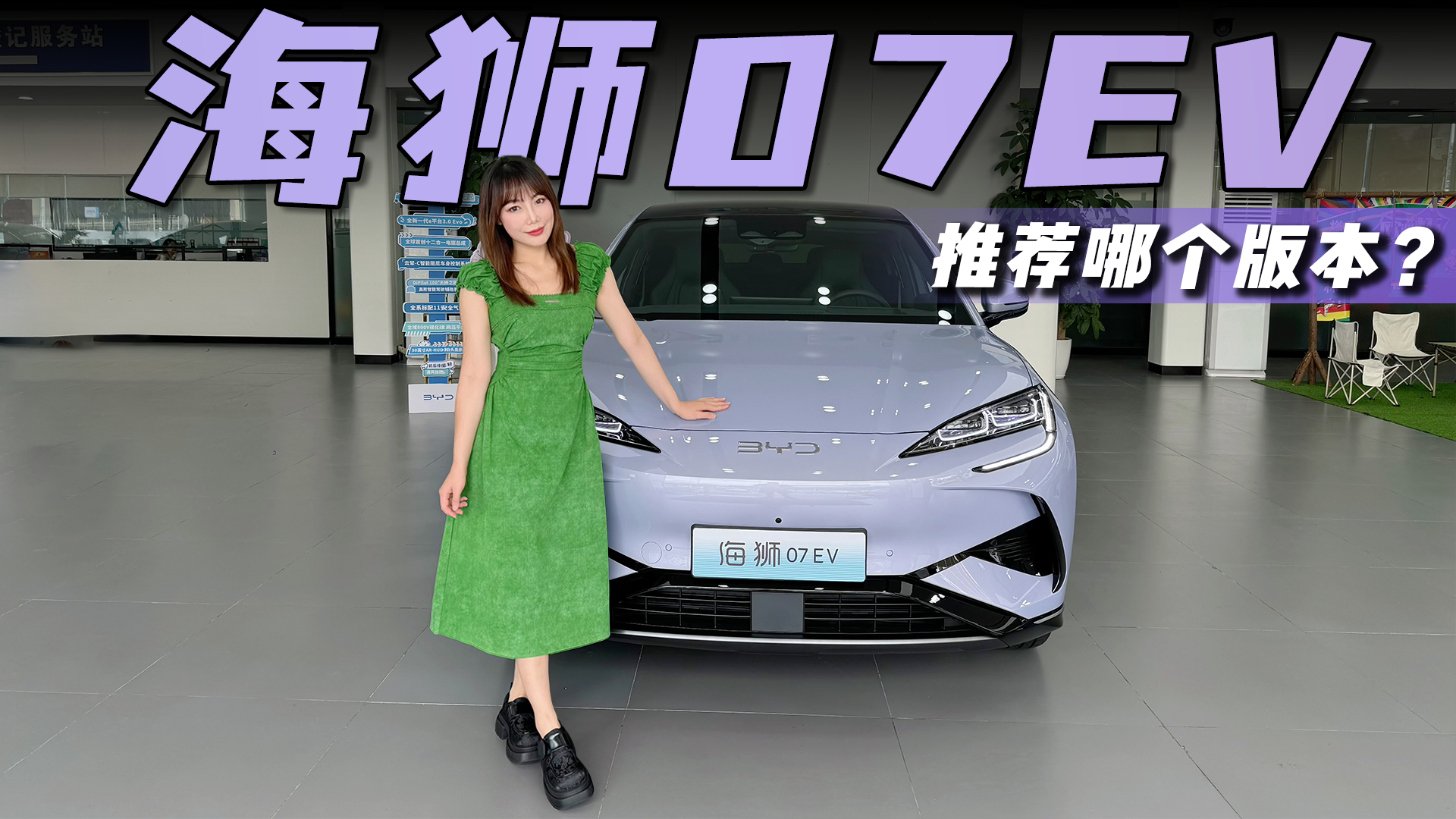 海狮07EV 推荐哪个版本？|新车解析|汽车视频|新能源_新浪新闻