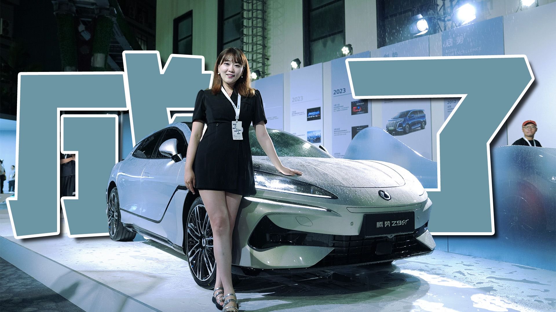 预售33.98万起，全系标配易三方，腾势Z9 GT成了！|新车计划|汽车视频|新能源_新浪新闻