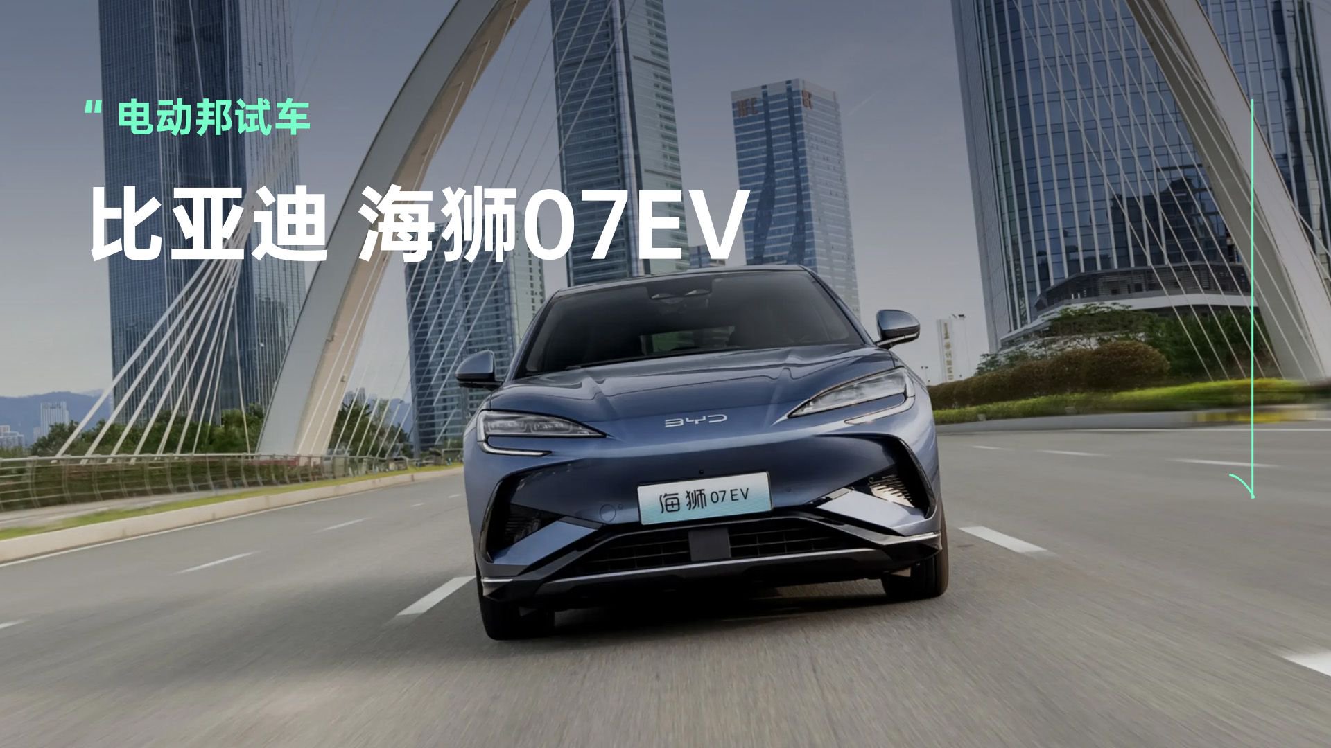 零下五度，比亚迪海狮07EV日常能耗如何？|汽车资讯|汽车视频|新能源_新浪新闻