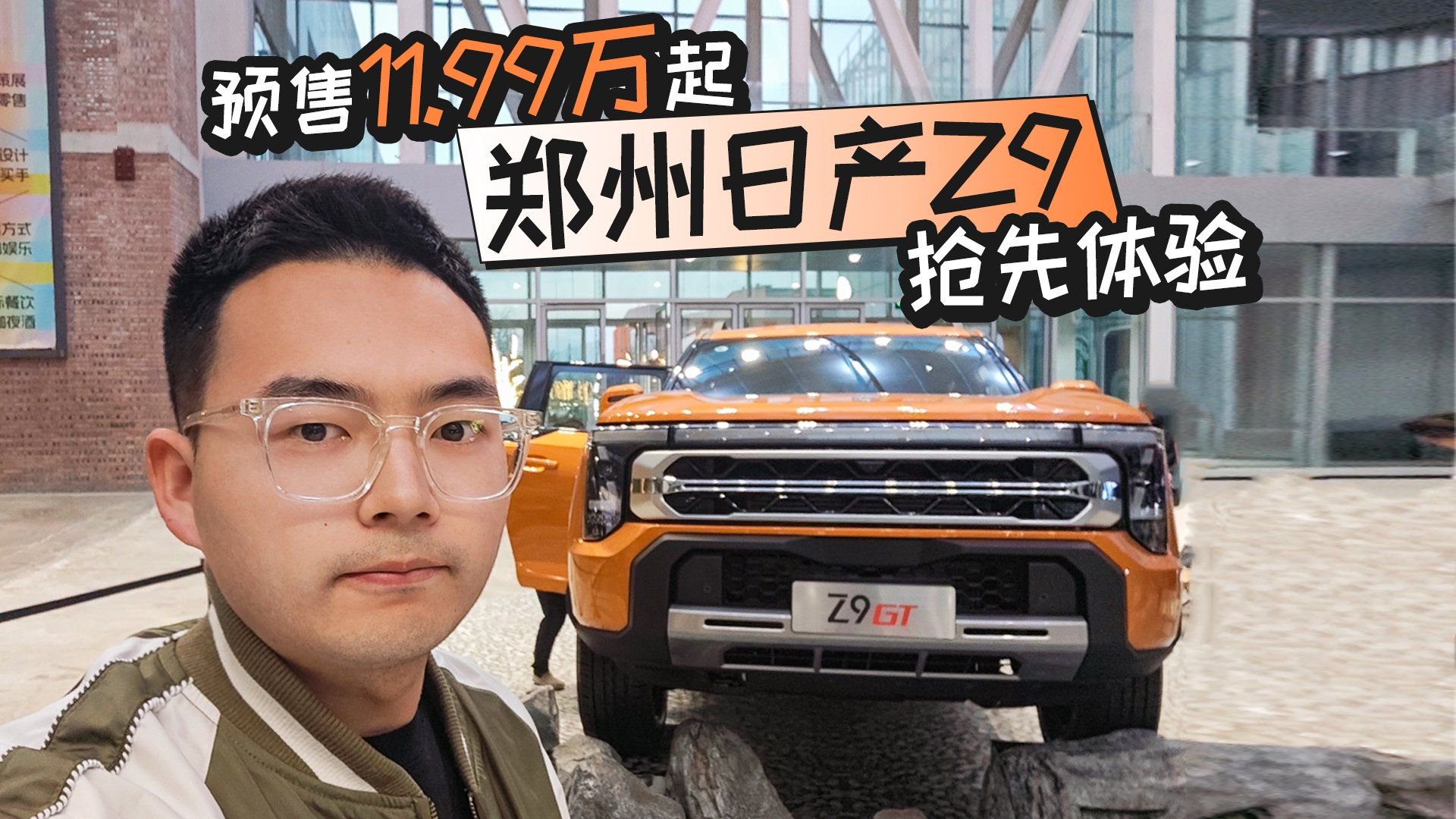 预售11.99万起 郑州日产Z9抢先体验|新车计划|汽车视频|日产_新浪新闻