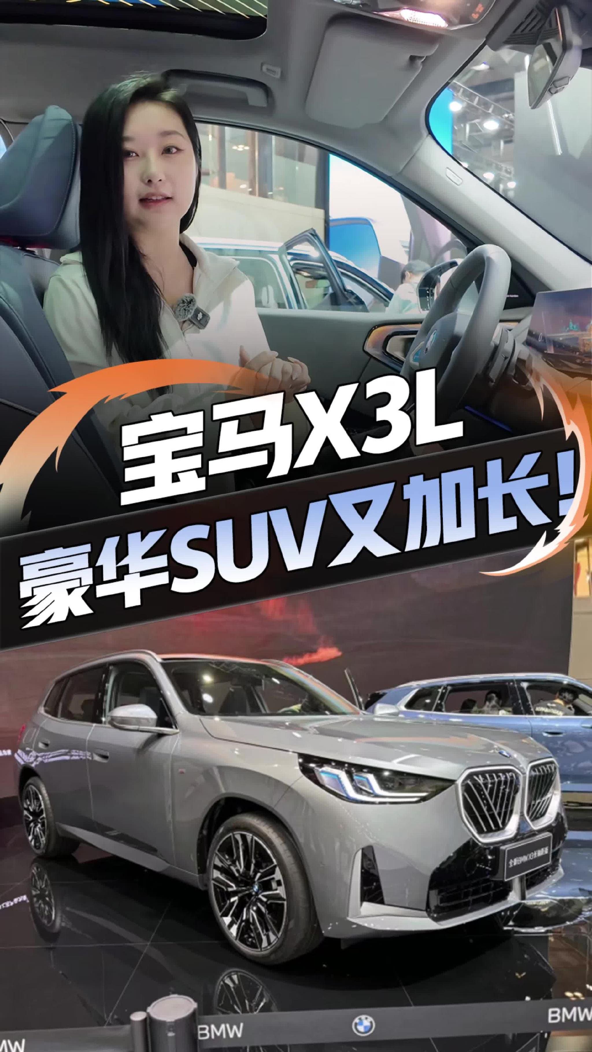 2.0T+8AT还配四驱！全新宝马X3L亮相2024广州车展！|新车发布|BBA新车|四驱车_新浪新闻
