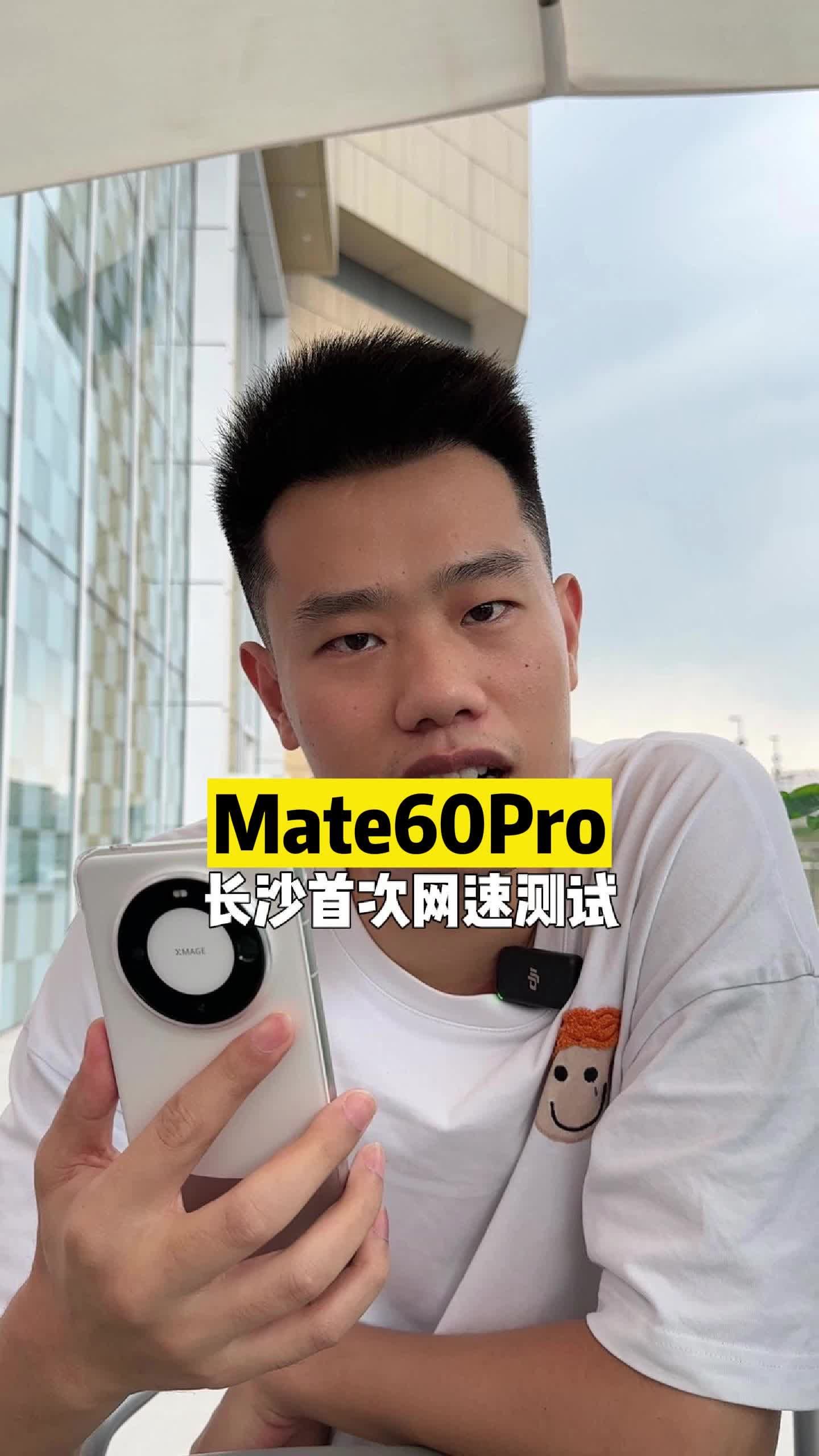 华为Mate60Pro网速测试对比P60？_新浪新闻