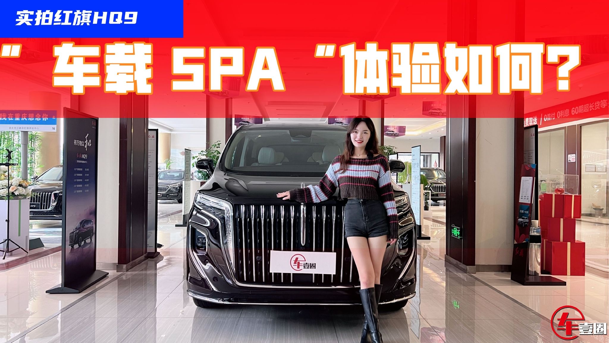 “车载spa”让小姐姐直呼过瘾,红旗hq9第三排竟也是亮点? 新车上市 国产新车 Mpv 新浪新闻