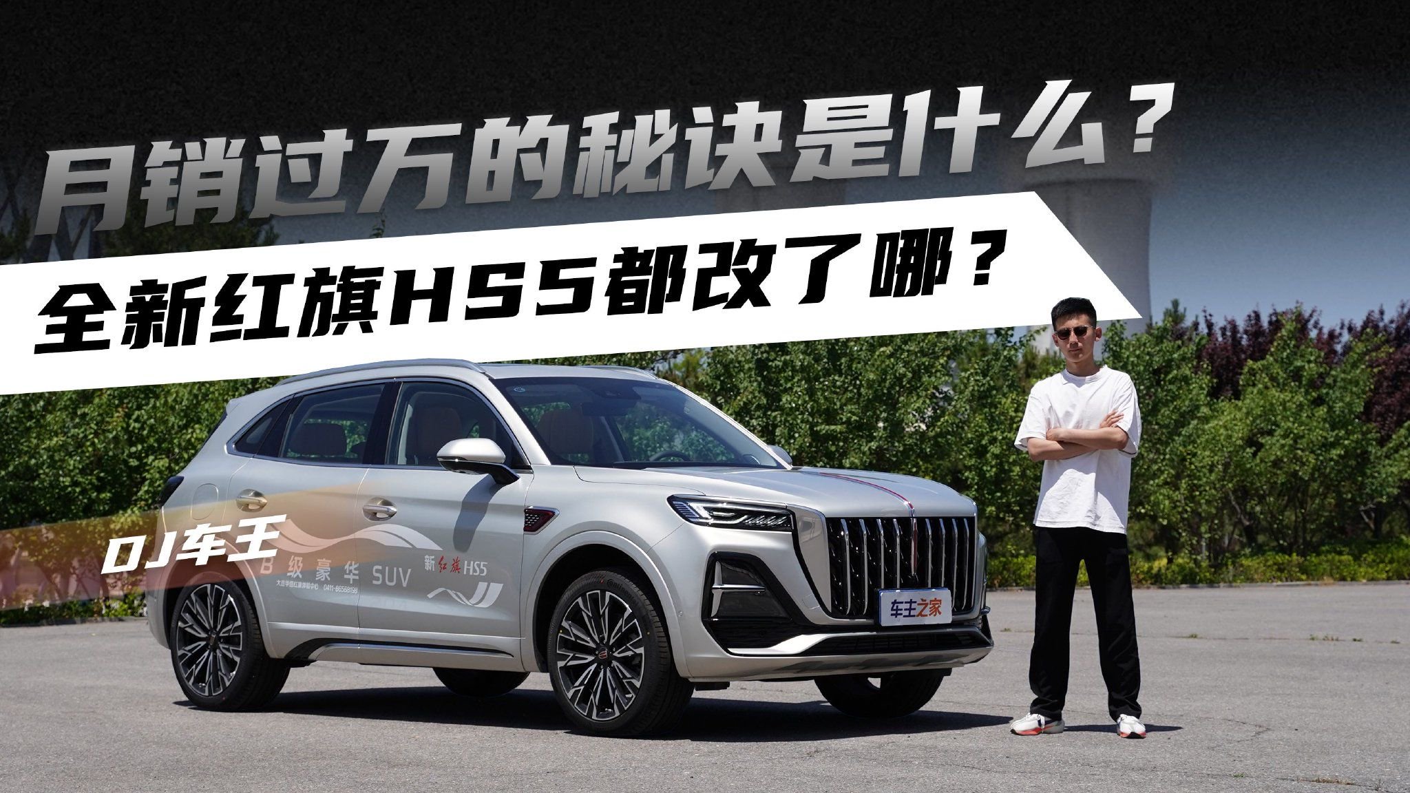 月销过万的秘诀是什么？全新红旗HS5都改了哪？|单车导购|15-20万导购|红旗_新浪新闻