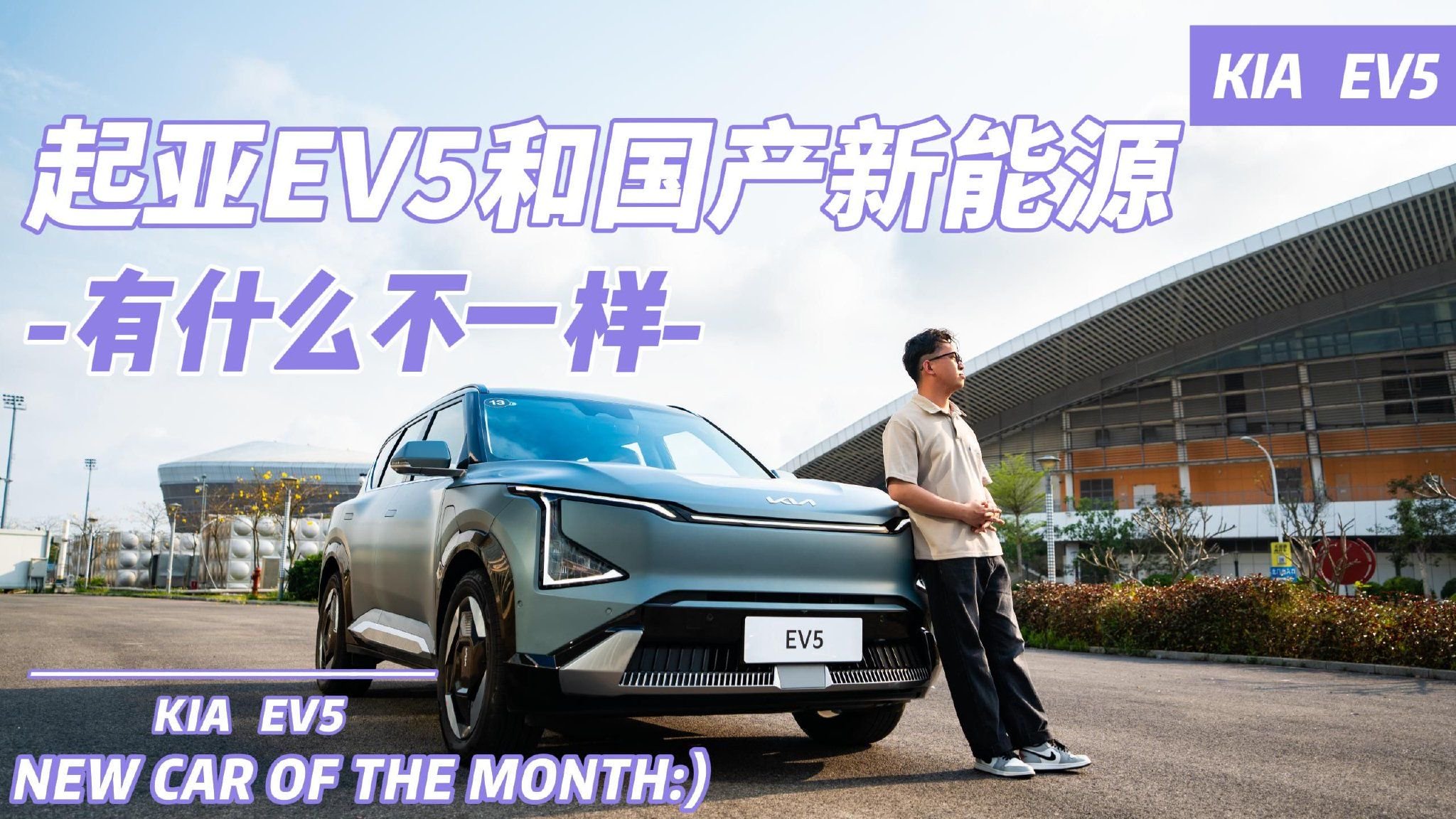 长续航时代！起亚EV5 720长续航版魅力解析|汽车资讯|紧凑级车|新能源_新浪新闻