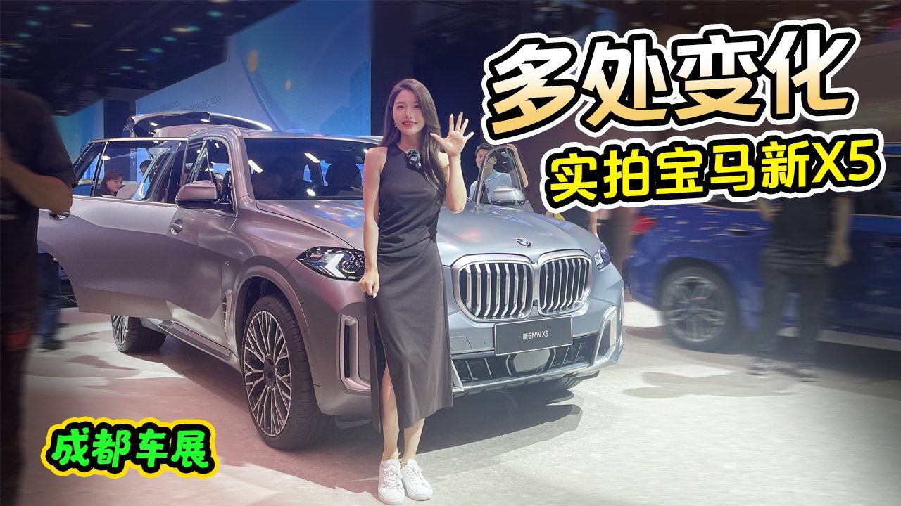 初晓敏：多处变化 实拍宝马新X5|新车实拍|BBA新车|新能源_新浪新闻