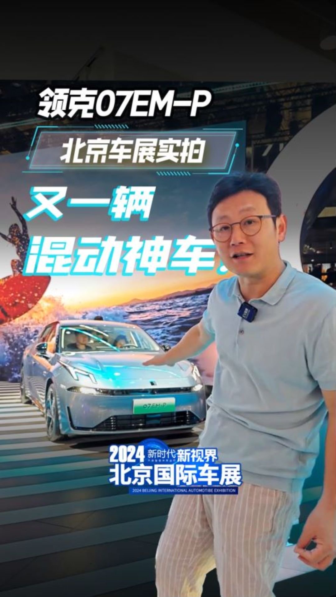 又一混动神车领克07EM-P更懂年轻人的车|汽车资讯|汽车视频|新能源_新浪新闻