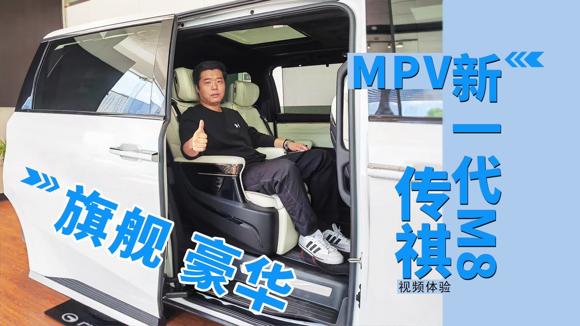 旗舰豪华MPV 视频体验传祺新一代M8|新车资讯|国产新车|MPV_新浪新闻