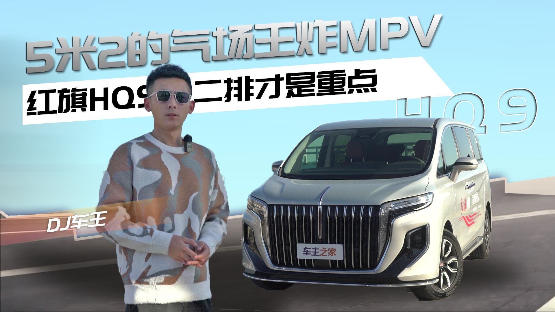 5米2的气场王炸MPV 红旗HQ9二排才是重头戏|汽车资讯|中高级车|MPV_新浪新闻