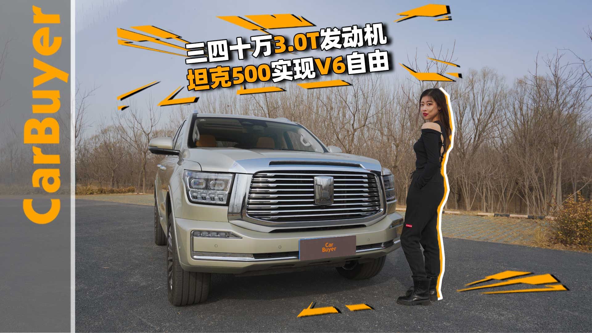 【坦克2023款坦克500 3.0T 运动版（暂无参数）】报价_参数_图片 – 新浪汽车