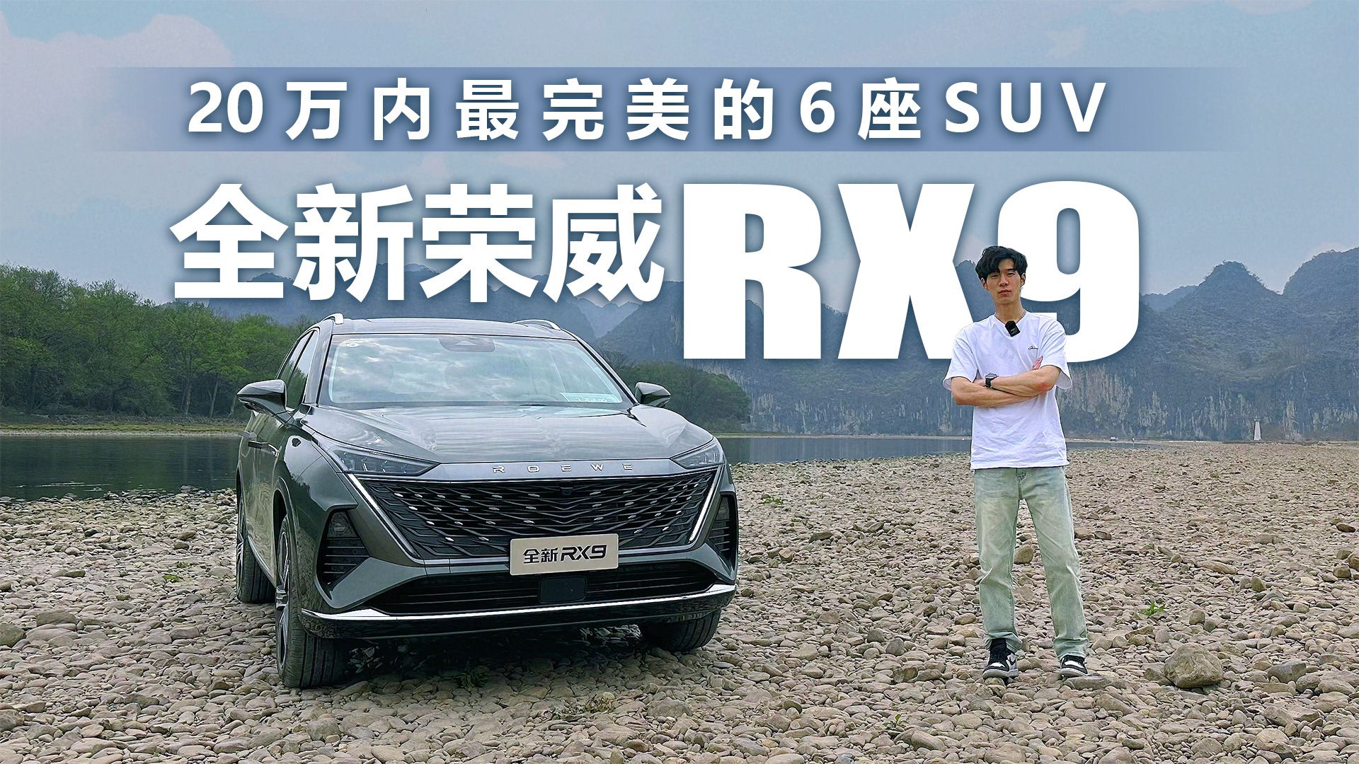 0万内最完美的6座SUV 试驾全新荣威RX9|试驾评测|中级车评测|荣威_新浪新闻
