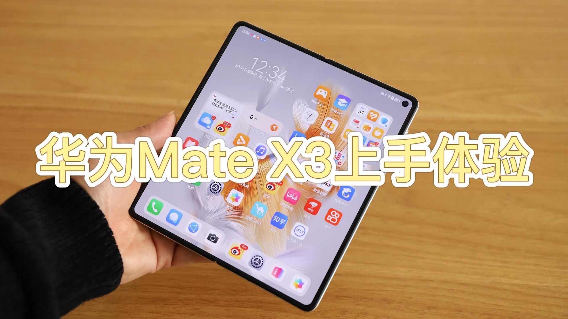 12999元起！华为Mate X3上手体验，我直呼太轻薄！|华为MateX3|华为|华为手机_新浪新闻