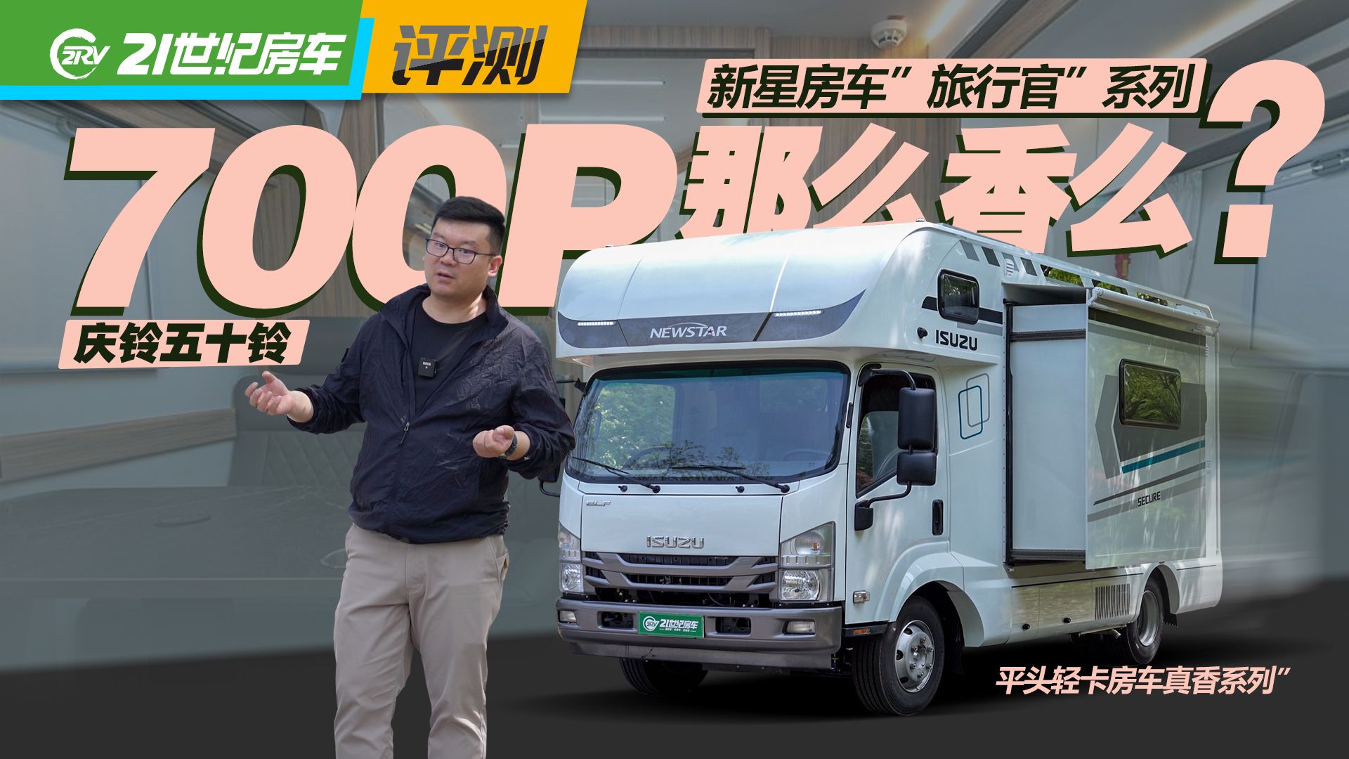 真的有这么香！10吨级承重配全球十佳发动机，新星五十铃700P|汽车资讯|汽车视频|十佳发动机_新浪新闻