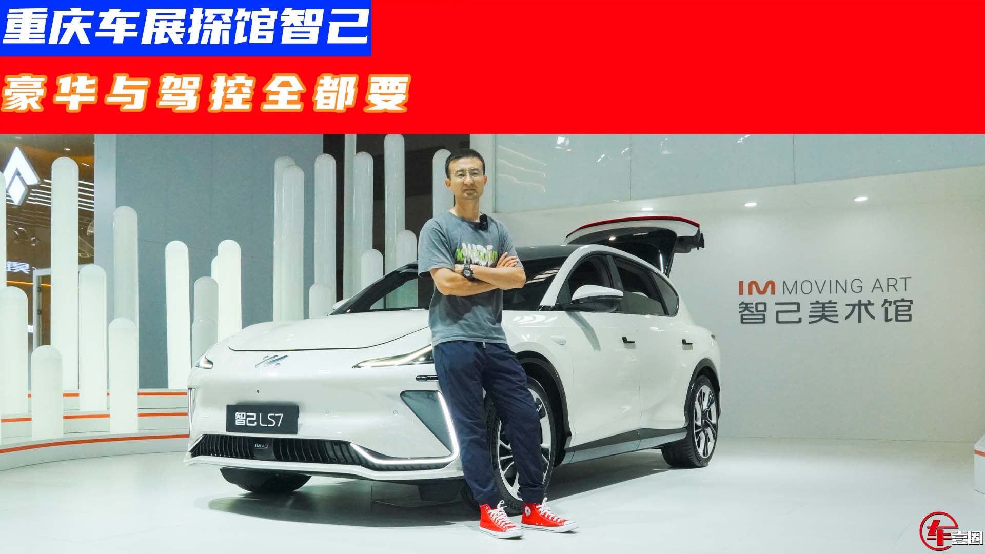实拍智己LS7：30万元级最有料的纯电中大型SUV？|新车实拍|汽车视频|新能源_新浪新闻