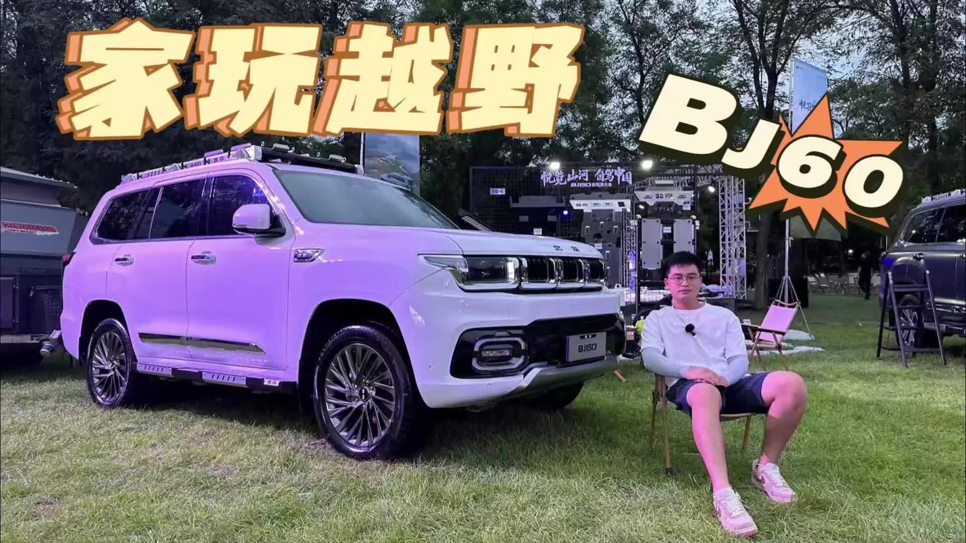 “官改”越野套件 北汽BJ60还能玩穿越？|改装案例|20-25万suv|北京_新浪新闻