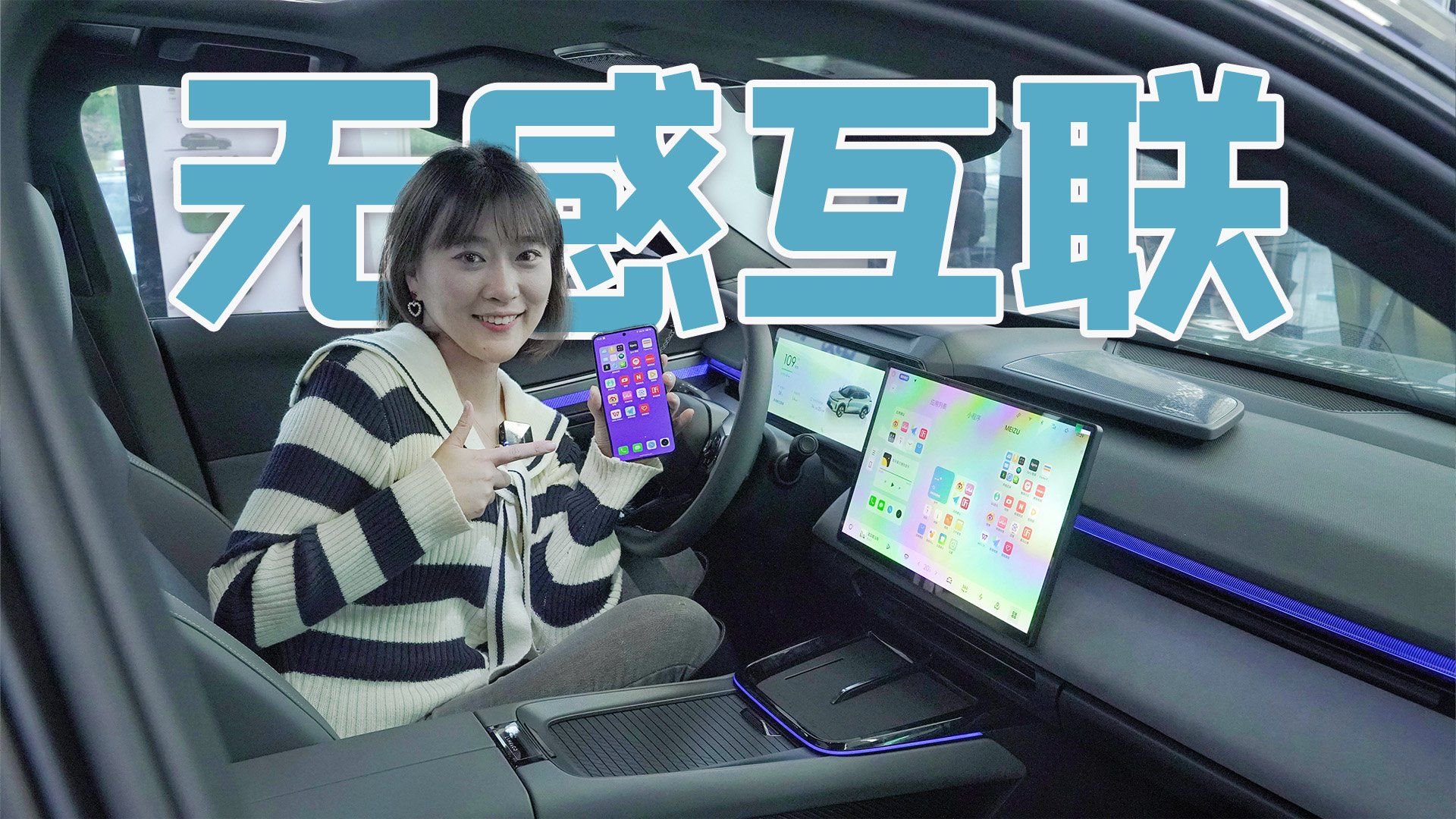 车机互联互通有多智能，领克08 Flyme Auto告诉你答案|汽车资讯|国产|新能源_新浪新闻