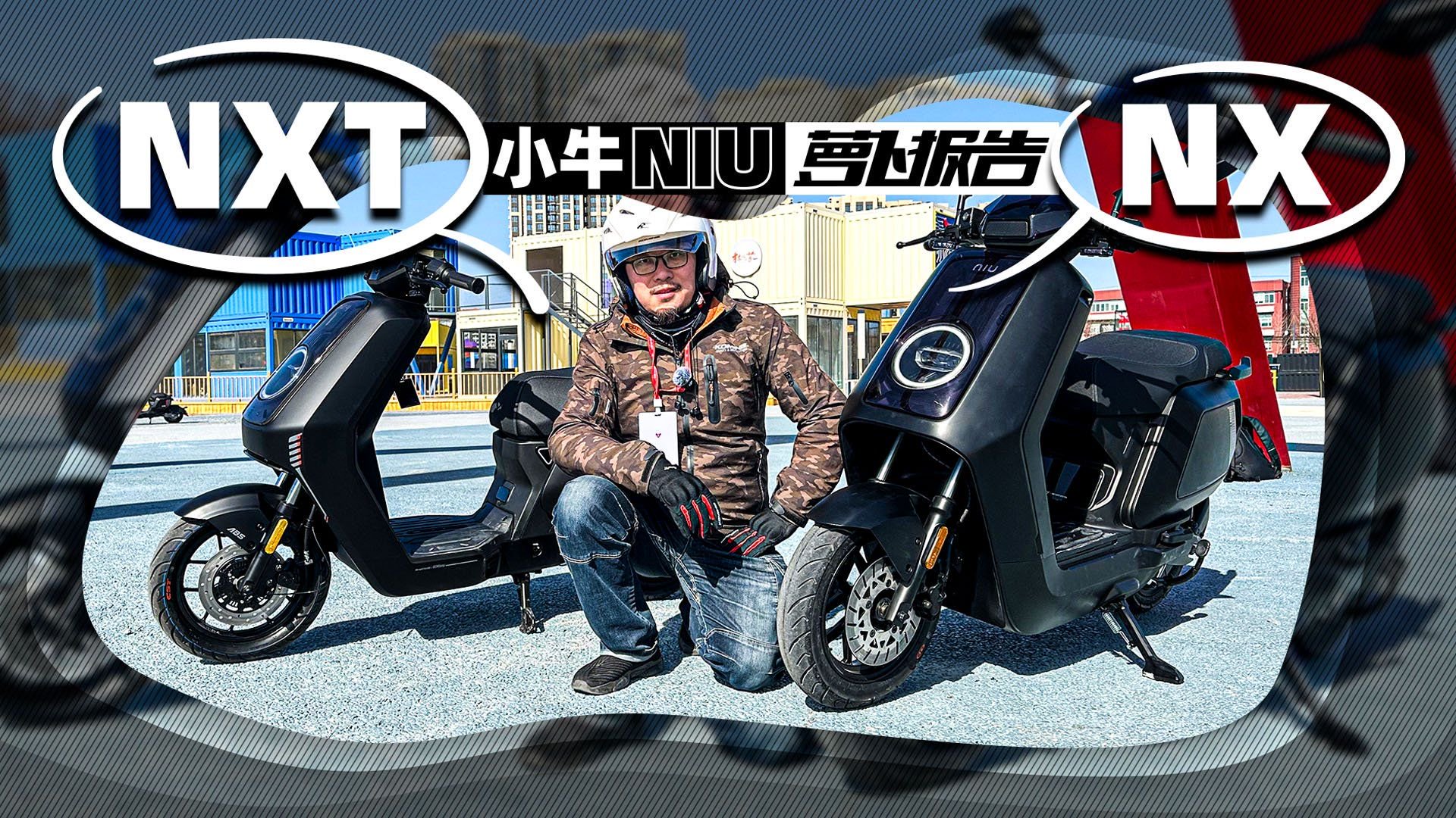 全国首批小牛NXT、NX试驾简评｜照摩镜|试驾评测|汽车视频|续航_新浪新闻