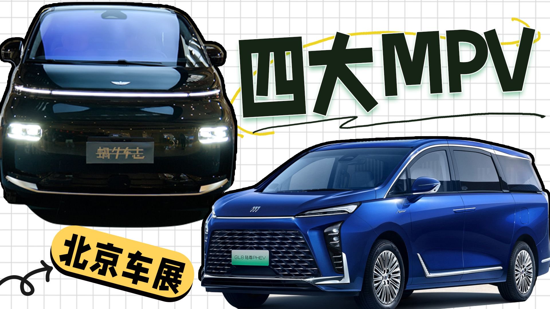 4款全新MPV盘点：别克GL8插混最期待，吉利奇瑞布局高端MPV|汽车资讯|中高级车|新能源_新浪新闻