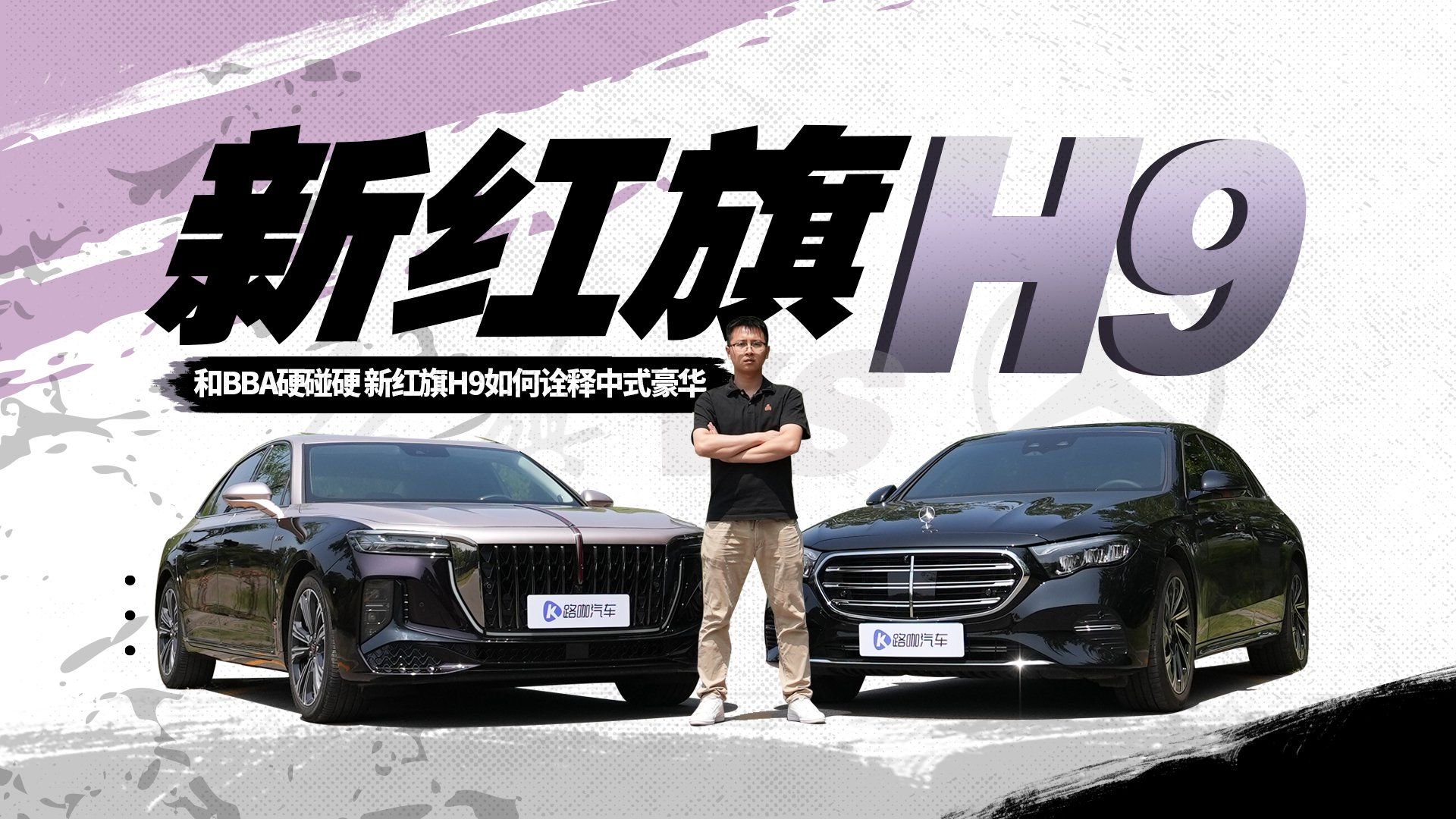 和BBA硬碰硬！看新红旗H9如何诠释中式豪华国车形象|行业新闻|国产|红旗_新浪新闻