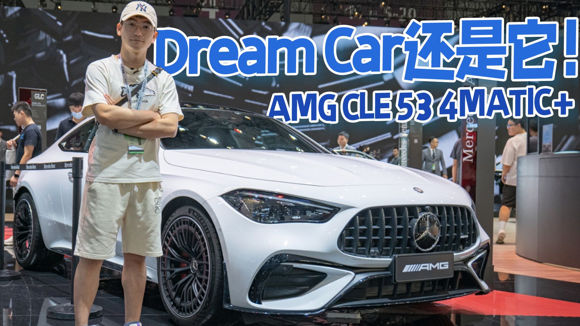 3.0T+大宽体，关键价格比M3还便宜！体验AMG CLE 53 4MATIC+|汽车资讯|德系|奔驰_新浪新闻