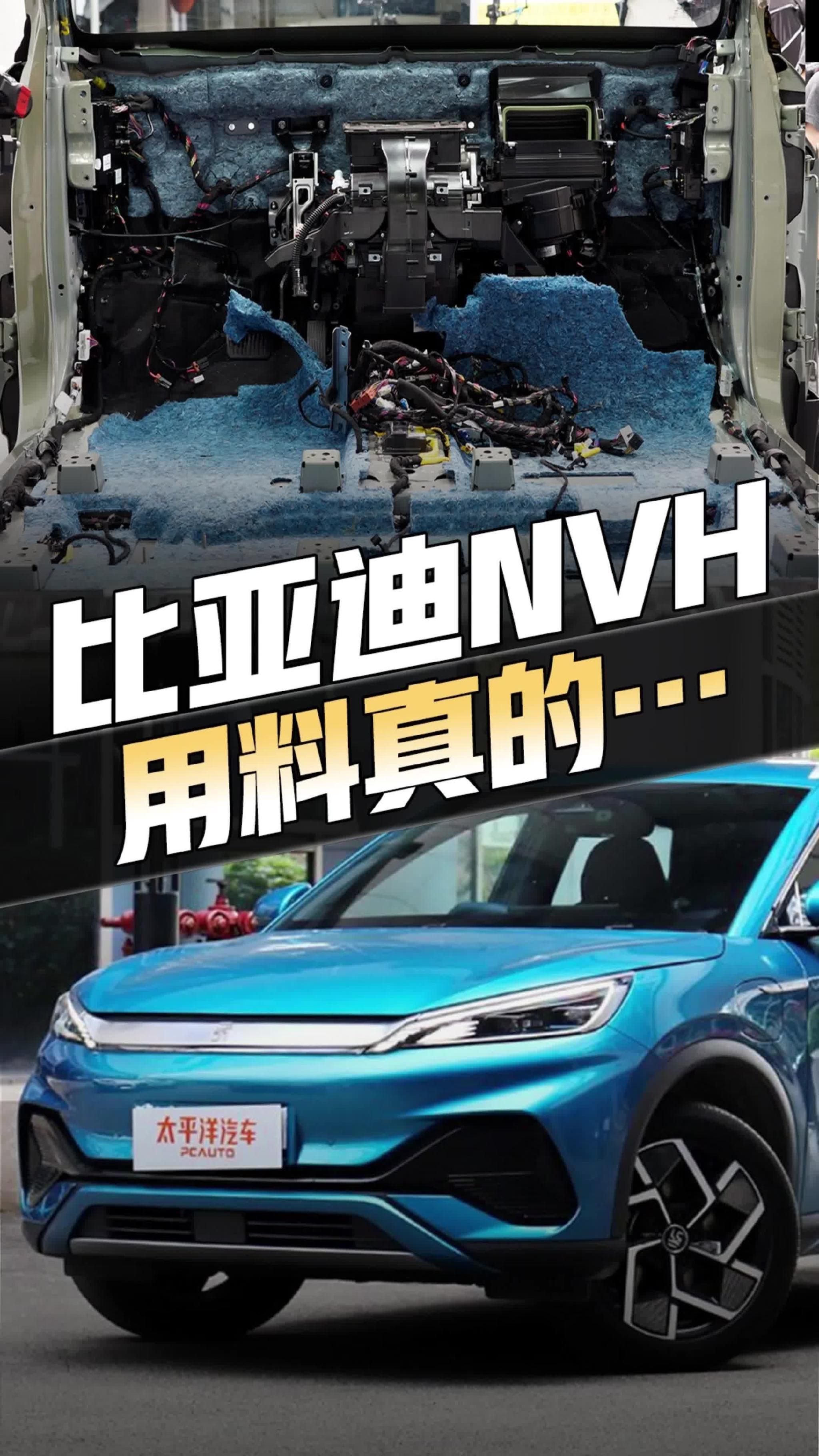 比亚迪NVH真的舍得下本吗？17W的全新元PLUS拆开给你看...|新车解析|汽车视频|比亚迪_新浪新闻