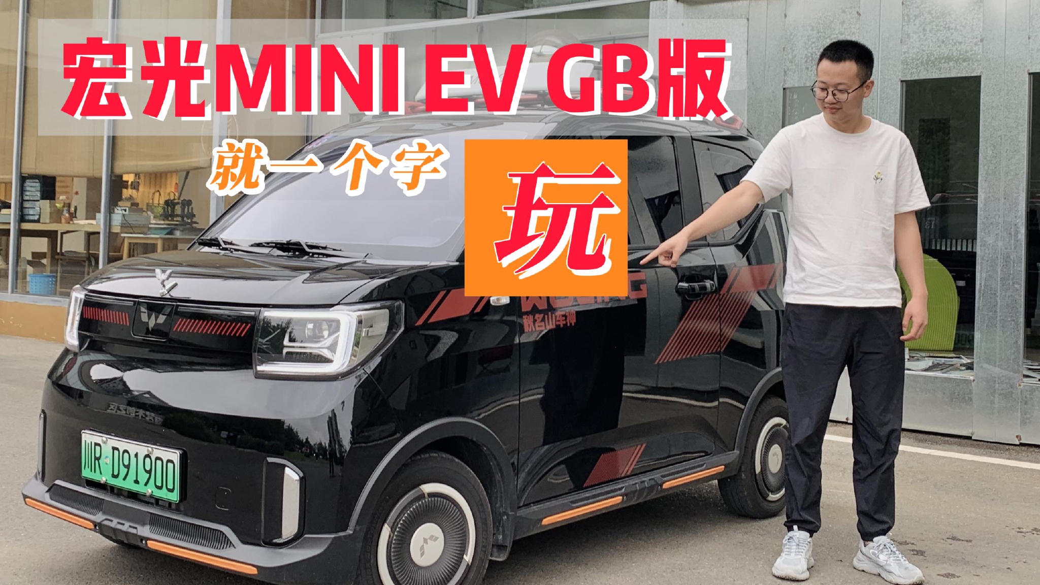 续航大幅增加 全面个性化定制，体验五菱宏光MINI EV GB版|改装案例|微型|新能源_新浪新闻