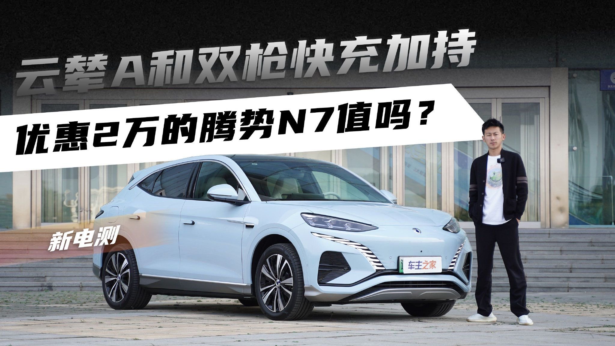 云辇A和双枪快充加持 优惠2万的腾势N7值吗？|汽车资讯|25-35万suv|新能源_新浪新闻