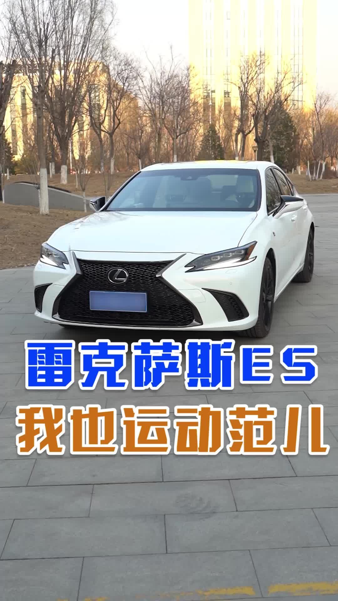 【雷克萨斯2021款雷克萨斯ES200 卓越版】报价_参数_图片 – 新浪汽车