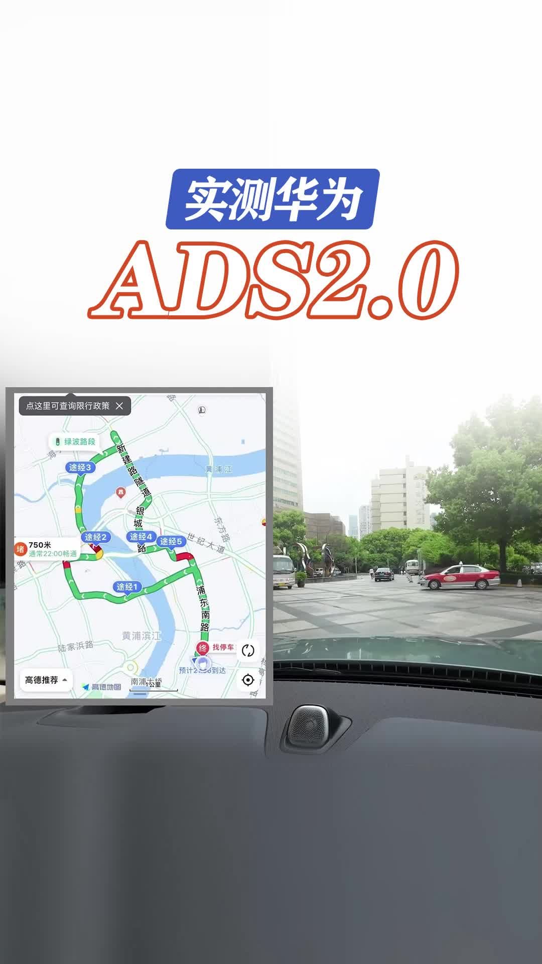 实测华为ADS2.0_新浪新闻