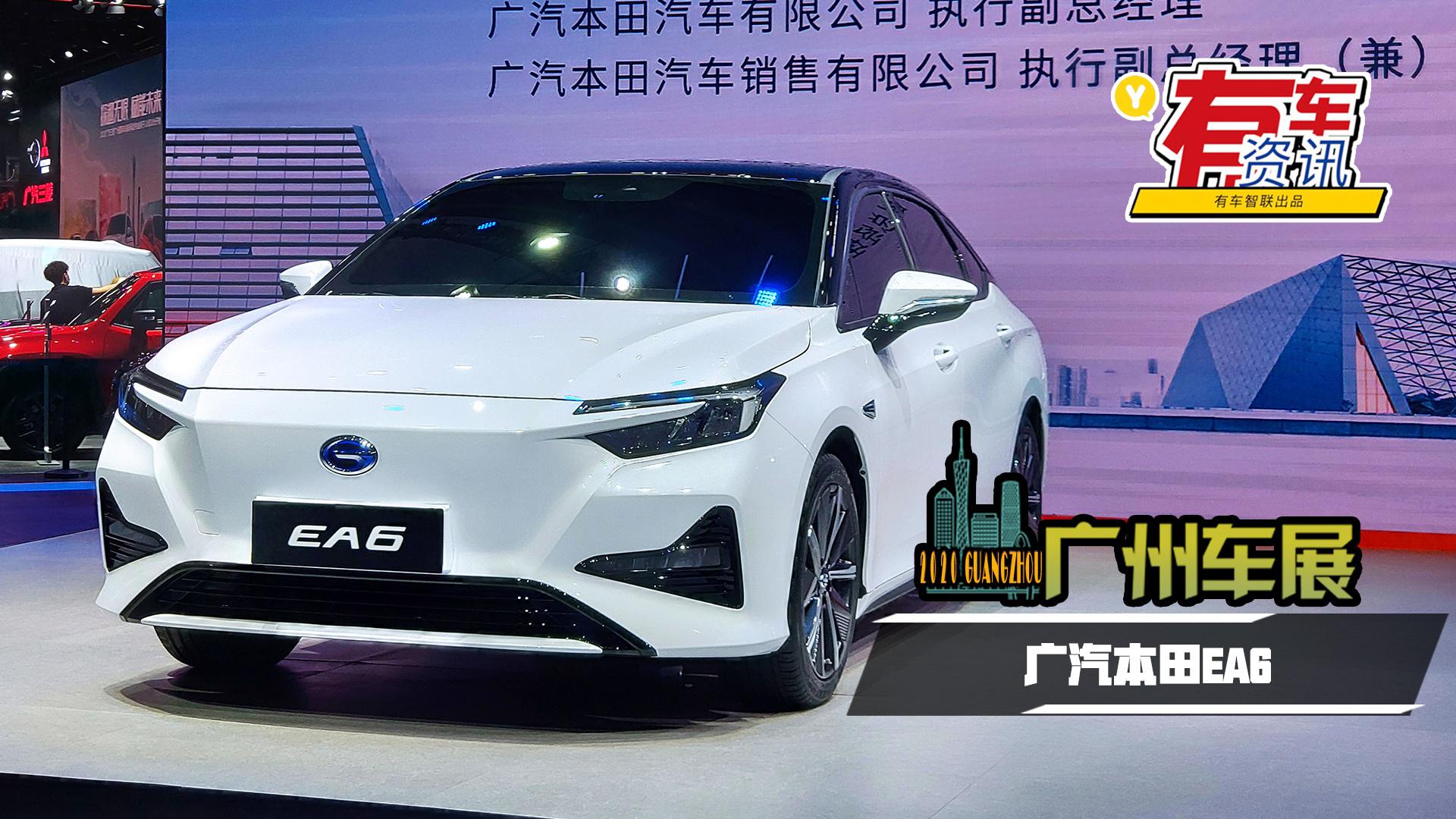 2020广州车展丨基于广汽新能源埃安S打造 广汽本田EA6亮相_新浪新闻