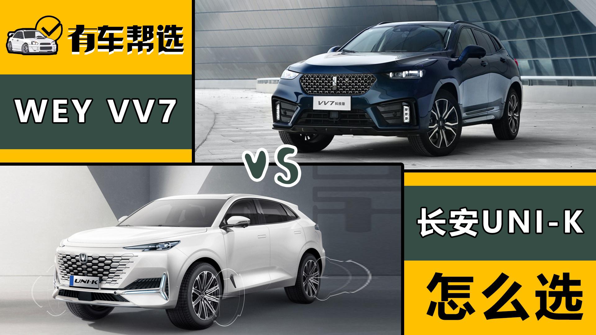 要运动还要颜值？长安UNI-K和WEY VV7谁才是年轻人的首选SUV|花边趣闻|15-20万suv|长安汽车_新浪新闻