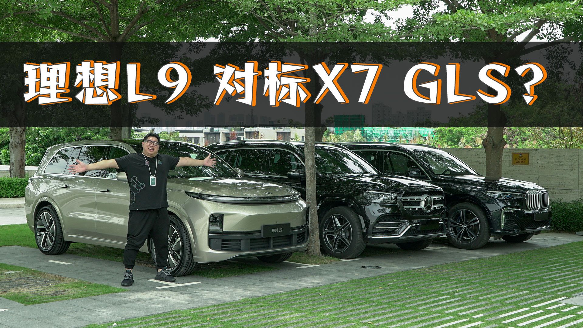 对标奔驰GLS、宝马X7，理想L9是开玩笑还是有信心？|汽车资讯|汽车视频|奔驰_新浪新闻