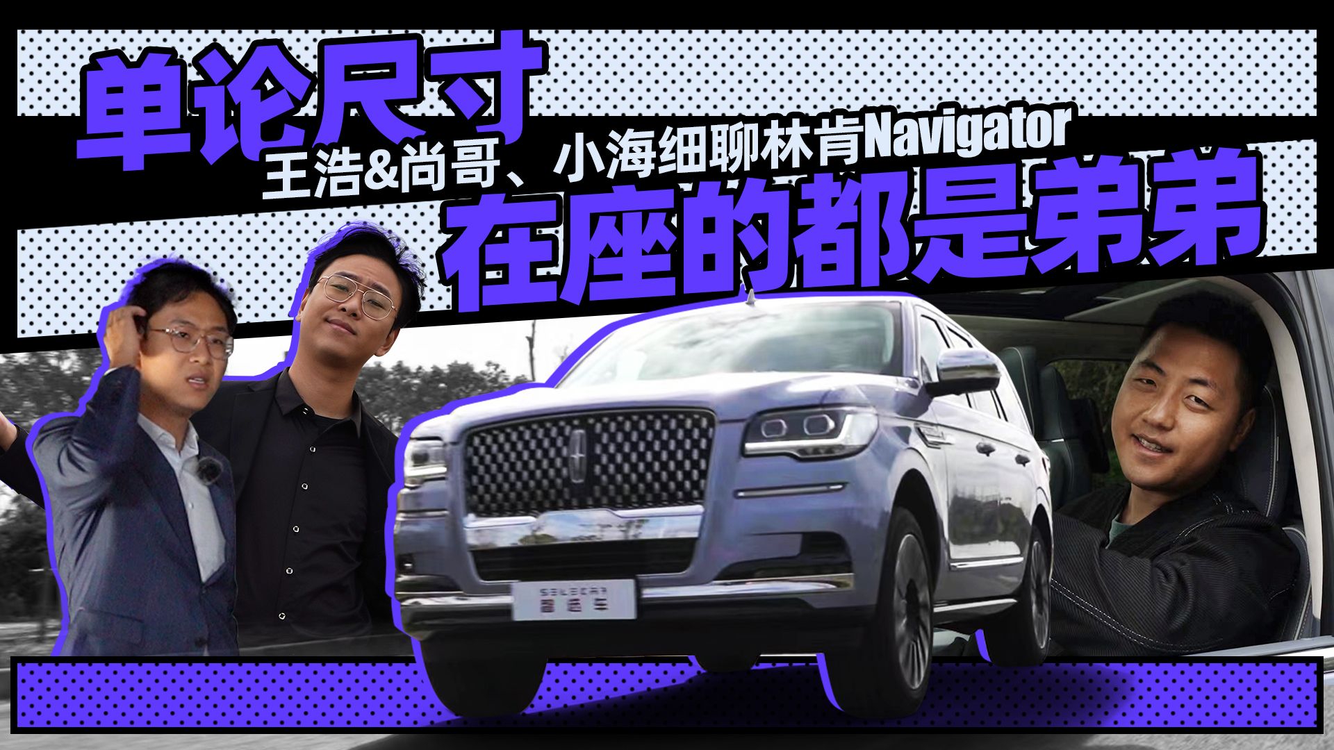 3.5T+10AT，全尺寸SUV中的扛把子，买林肯领航员要不要配司机？|汽车资讯|美系|10AT变速器_新浪新闻