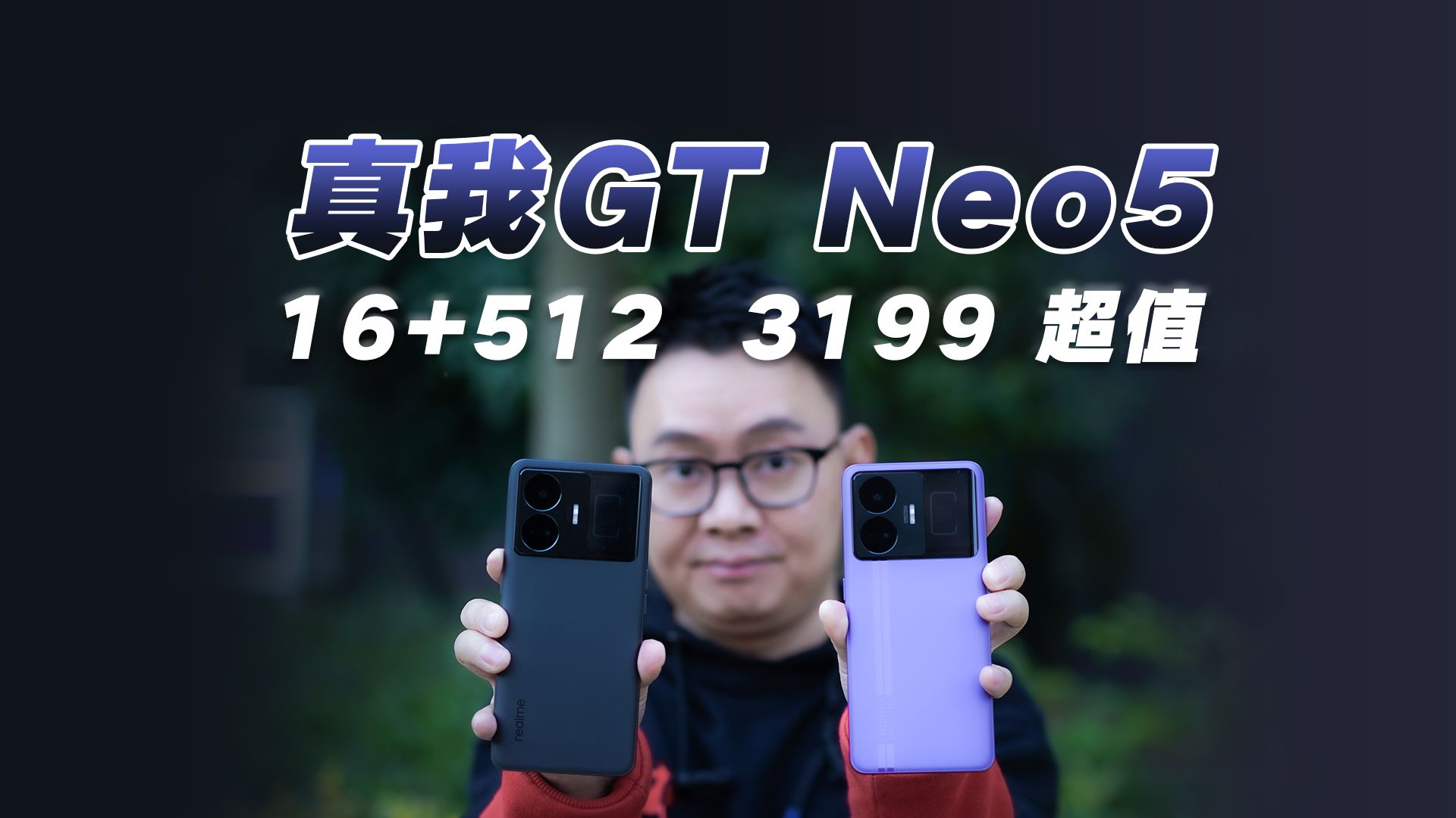 真我GT Neo5实测：聊聊你关心的处理器、天马屏、两个版本怎么选|真我GTNeo5|真我|手机_新浪新闻