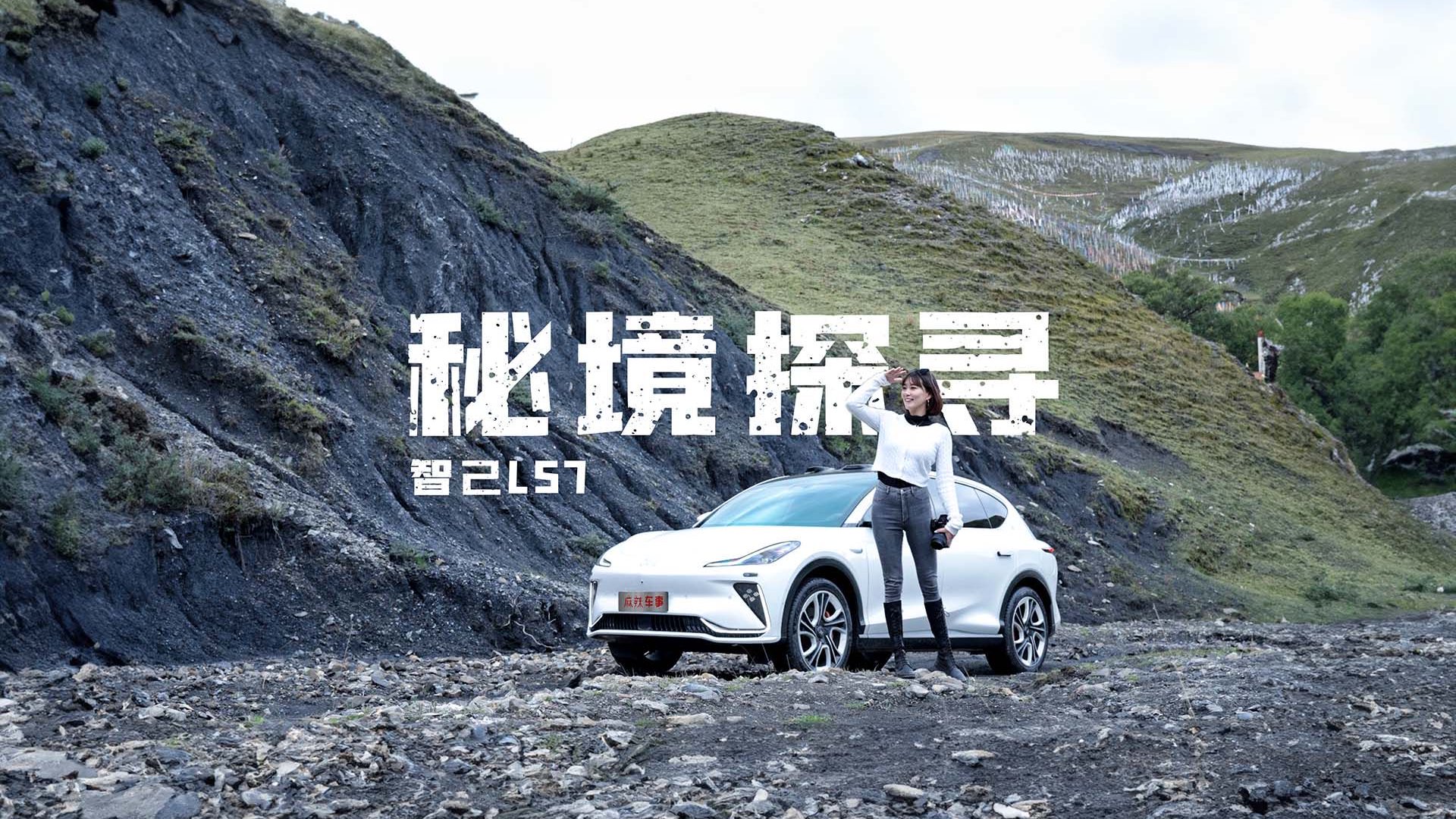 人生不是轨道，与智己LS7一起追寻旷野与风｜麻辣视频|汽车资讯|25-35万suv|新能源_新浪新闻