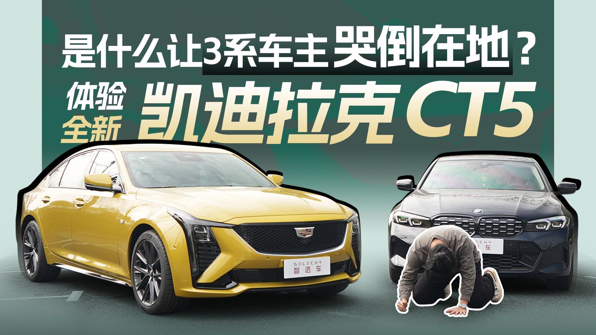 谁才是真运动？试驾凯迪拉克CT5，3系车主有话说！|试驾评测|三厢车评测|凯迪拉克_新浪新闻