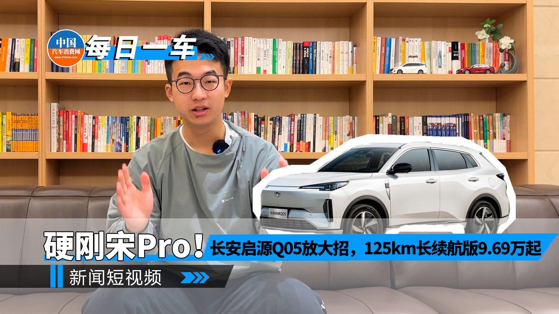 硬刚宋Pro！长安启源Q05放大招，125km长续航版9.69万起|汽车资讯|汽车视频|续航_新浪新闻